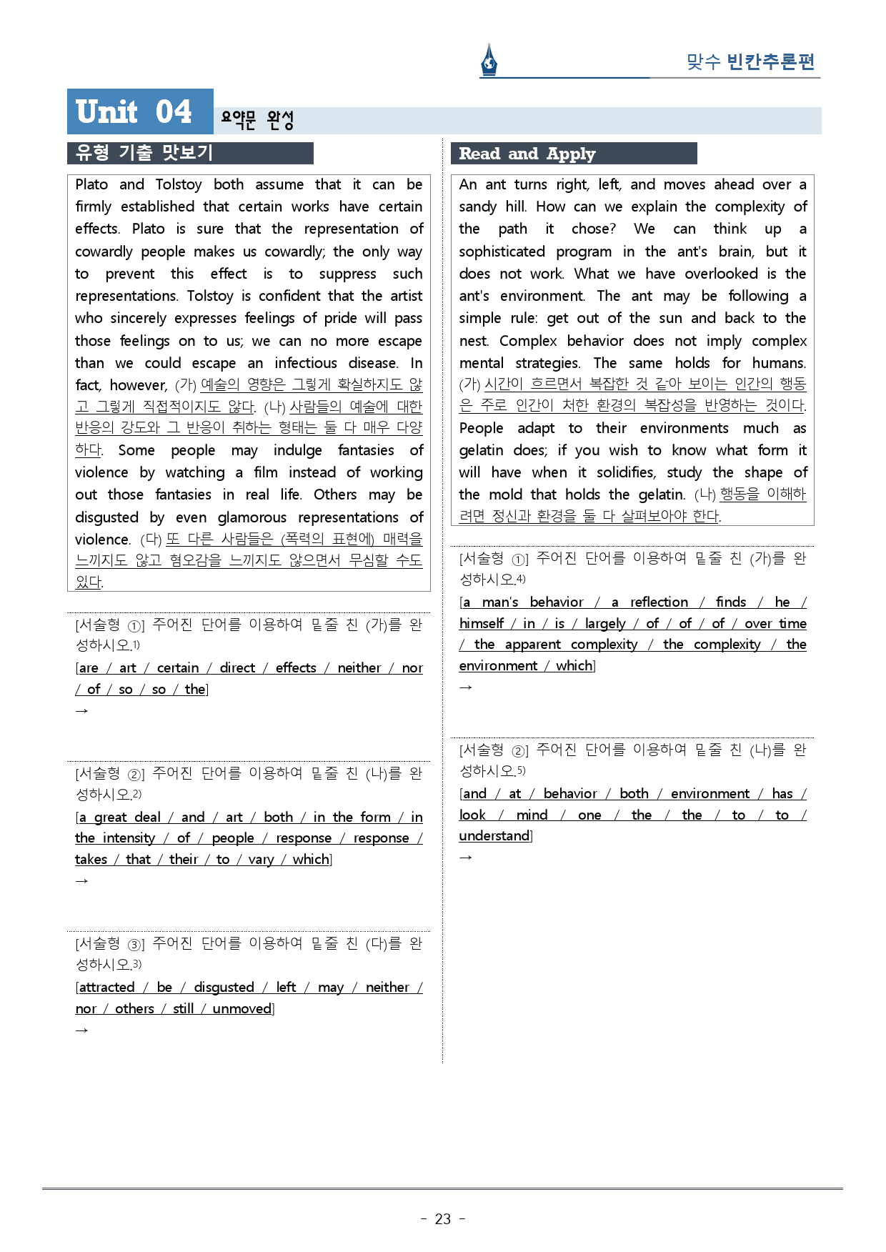 [이클라우드] Unit 04 맞수 빈칸추론편 복습팩(33p) - 쏠북