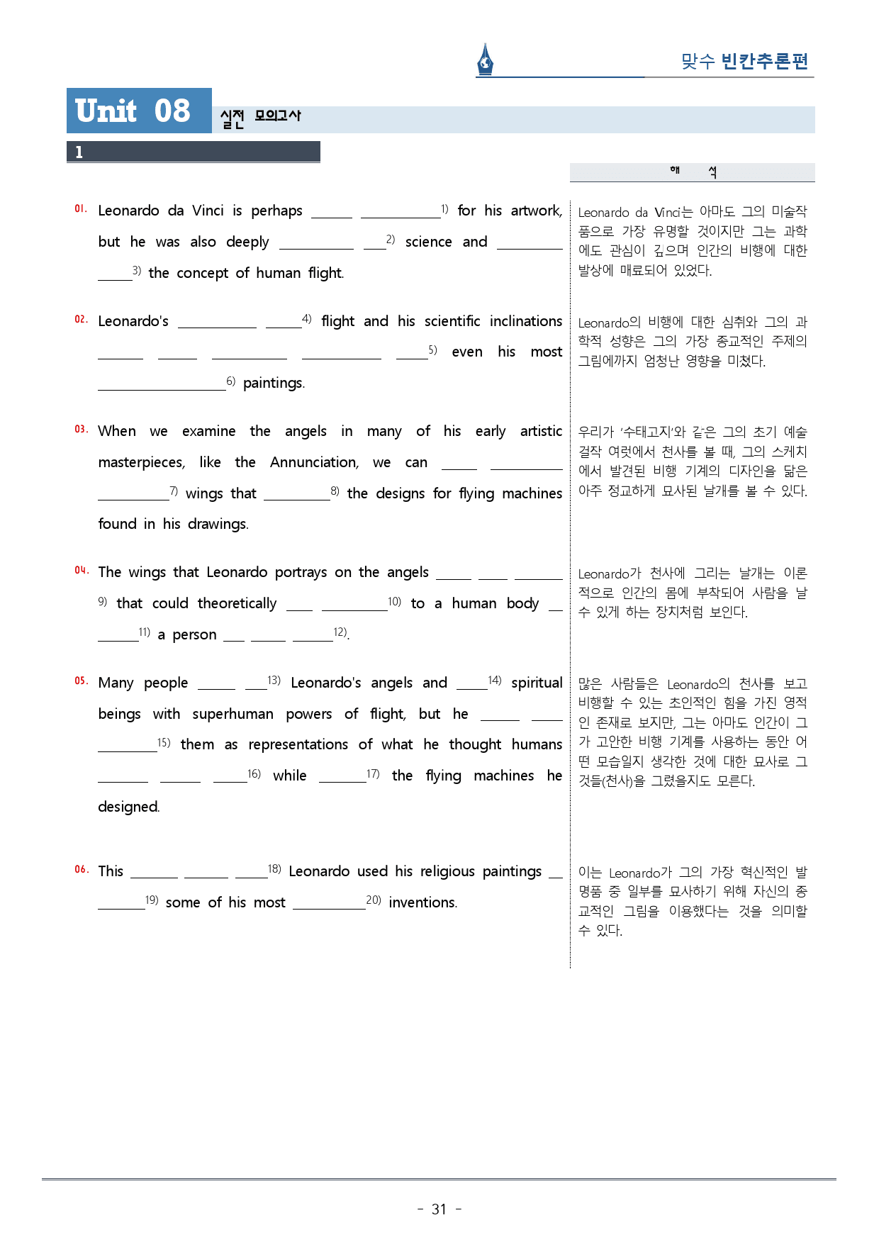 [이클라우드] Unit 08 맞수 빈칸추론편 복습팩(48p) - 쏠북