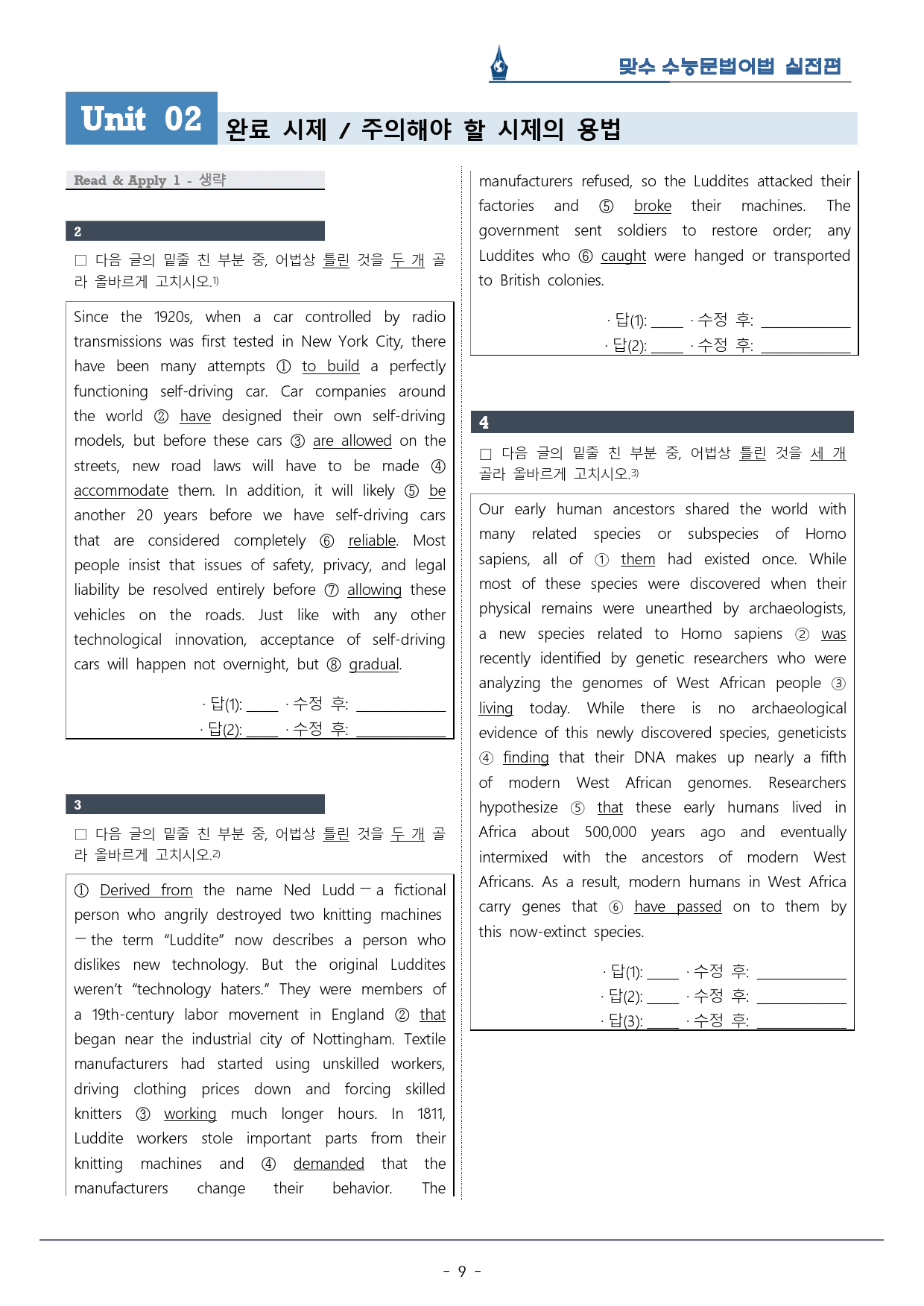[이클라우드] Unit 02 맞수 수능문법어법 실전편 복습팩(23p) - 쏠북