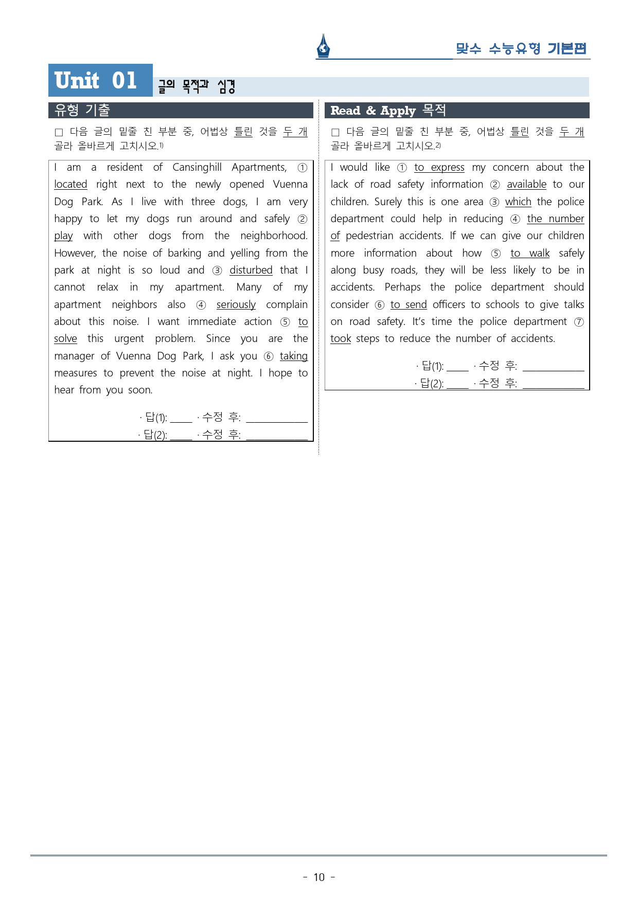 [이클라우드] Unit 01 맞수 수능유형 기본편 복습팩(30p) - 쏠북