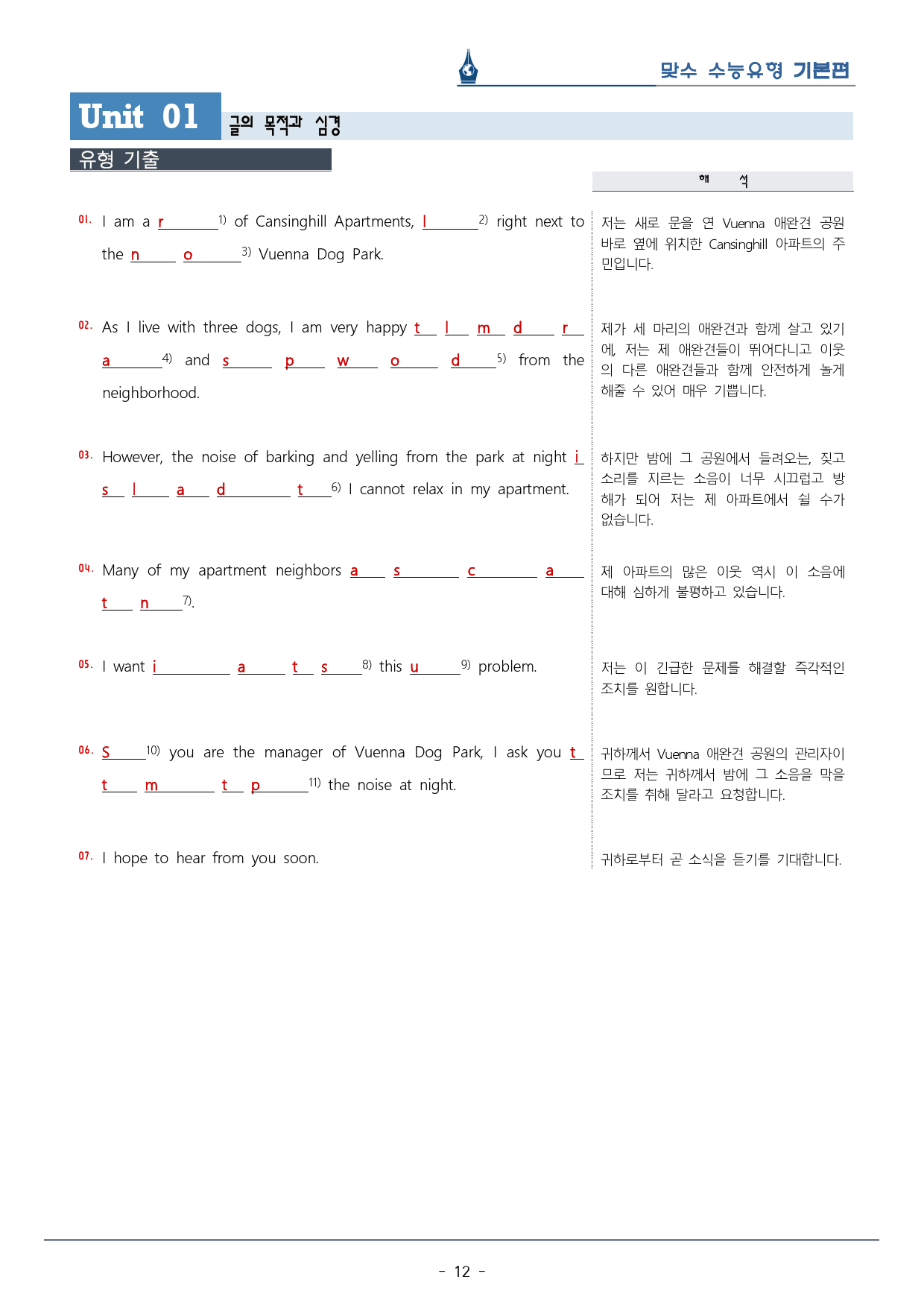 [이클라우드] Unit 01 맞수 수능유형 기본편 복습팩(30p) - 쏠북