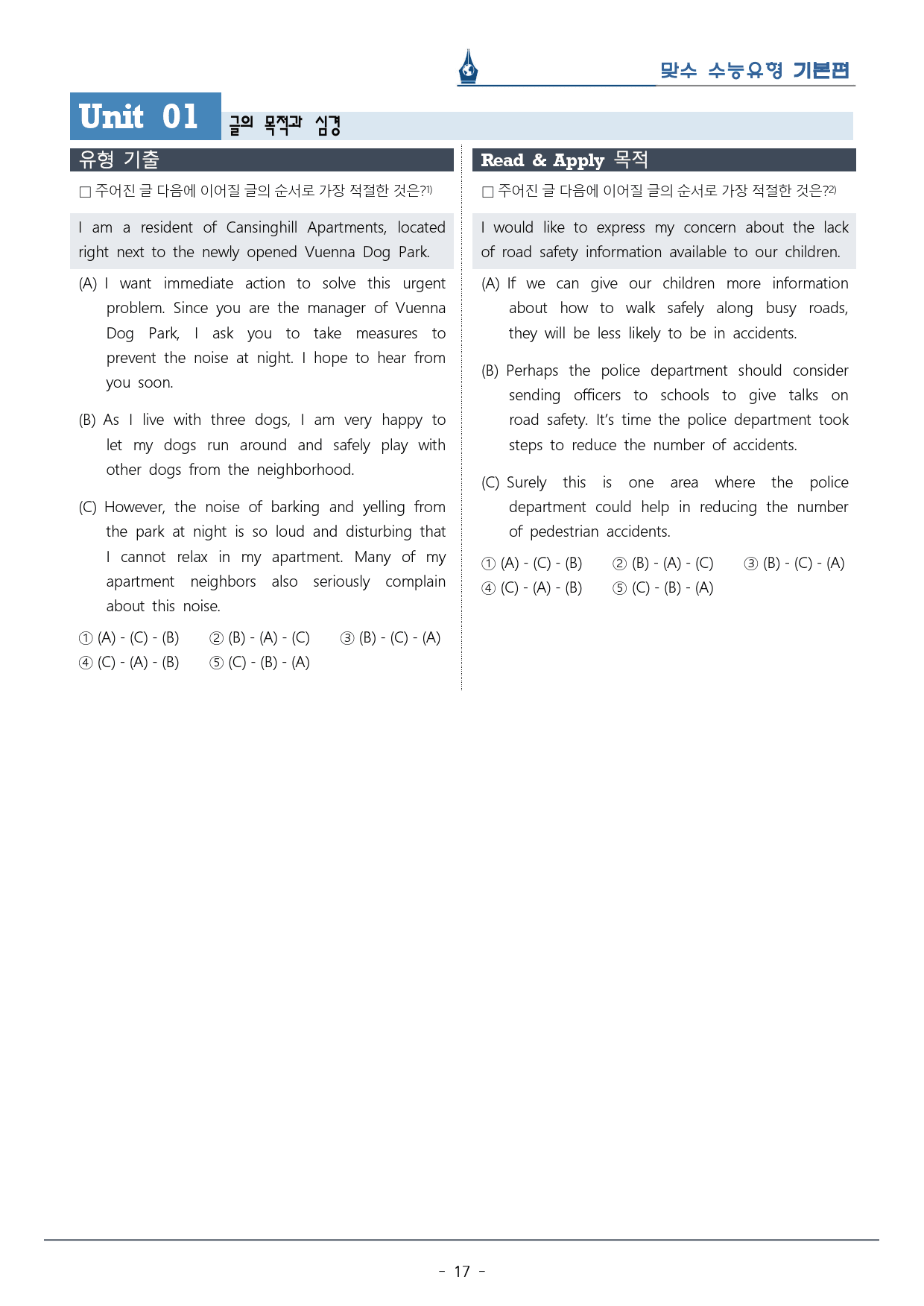 [이클라우드] Unit 01 맞수 수능유형 기본편 복습팩(30p) - 쏠북