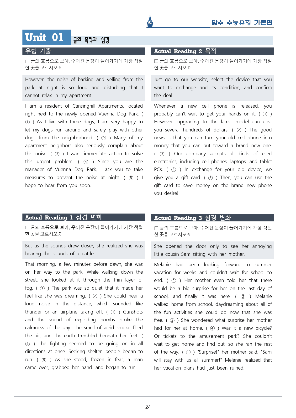 [이클라우드] Unit 01 맞수 수능유형 기본편 복습팩(30p) - 쏠북