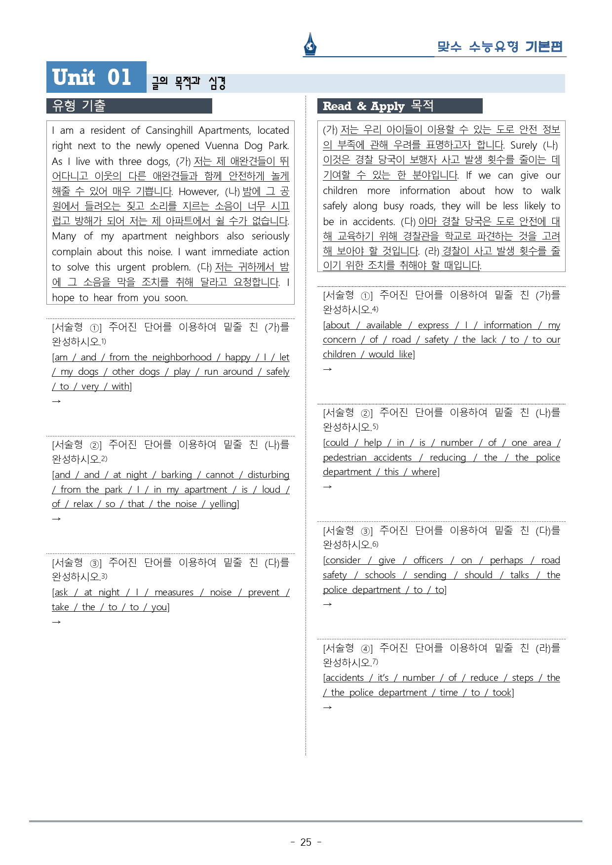 [이클라우드] Unit 01 맞수 수능유형 기본편 복습팩(30p) - 쏠북