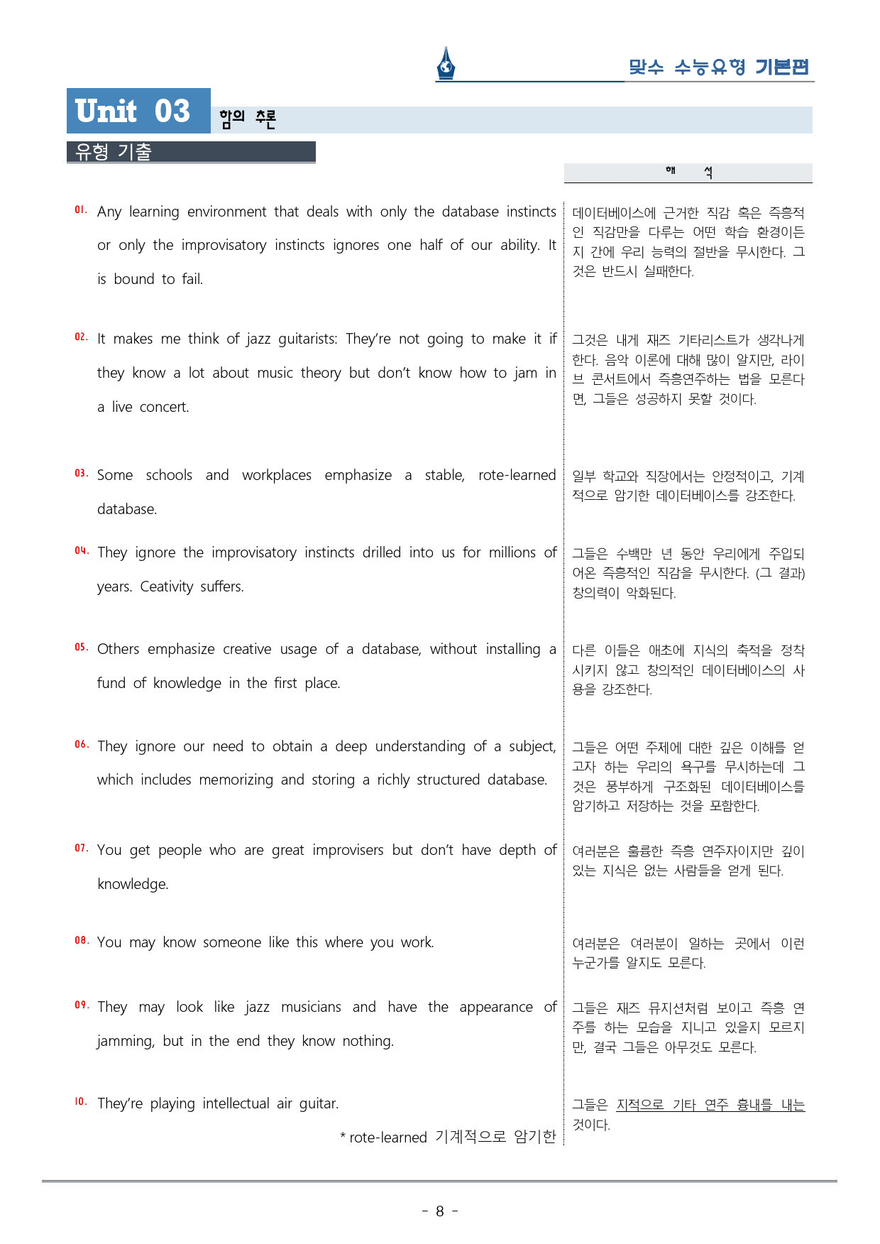 [이클라우드] Unit 03 맞수 수능유형 기본편 복습팩(33p) - 쏠북