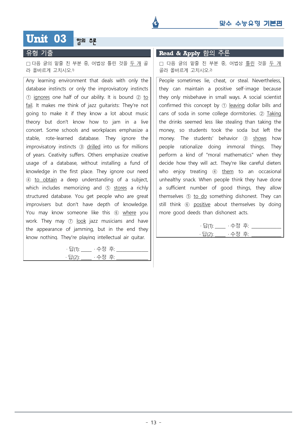 [이클라우드] Unit 03 맞수 수능유형 기본편 복습팩(33p) - 쏠북