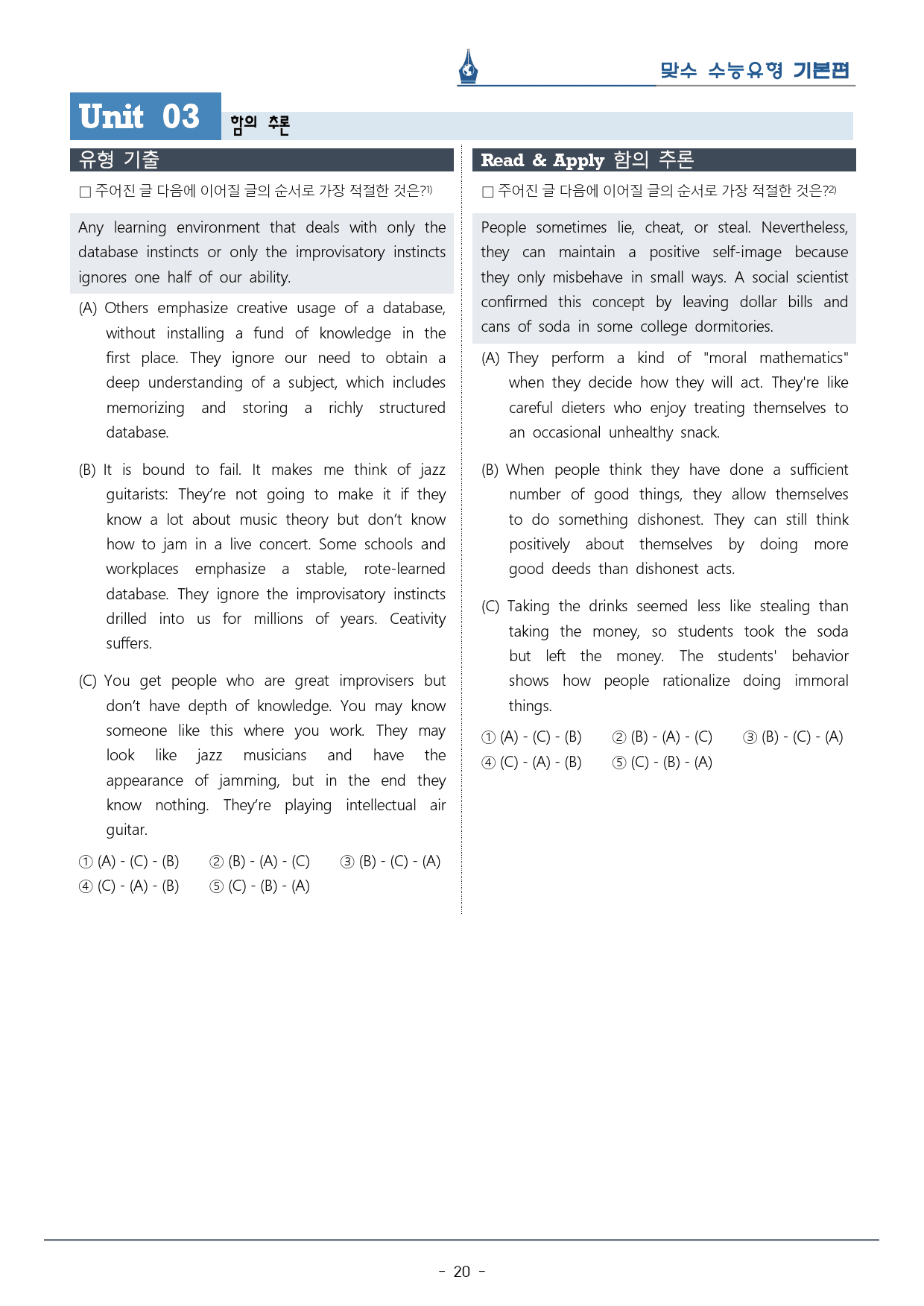 [이클라우드] Unit 03 맞수 수능유형 기본편 복습팩(33p) - 쏠북