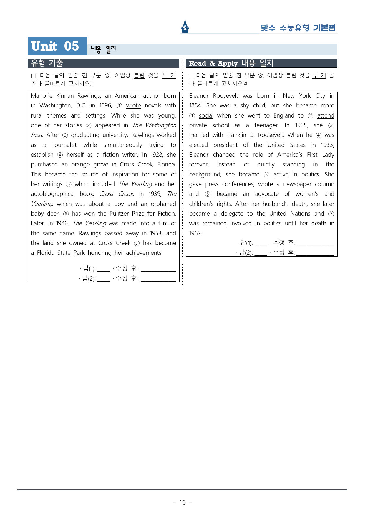 [이클라우드] Unit 05 맞수 수능유형 기본편 복습팩(30p) - 쏠북