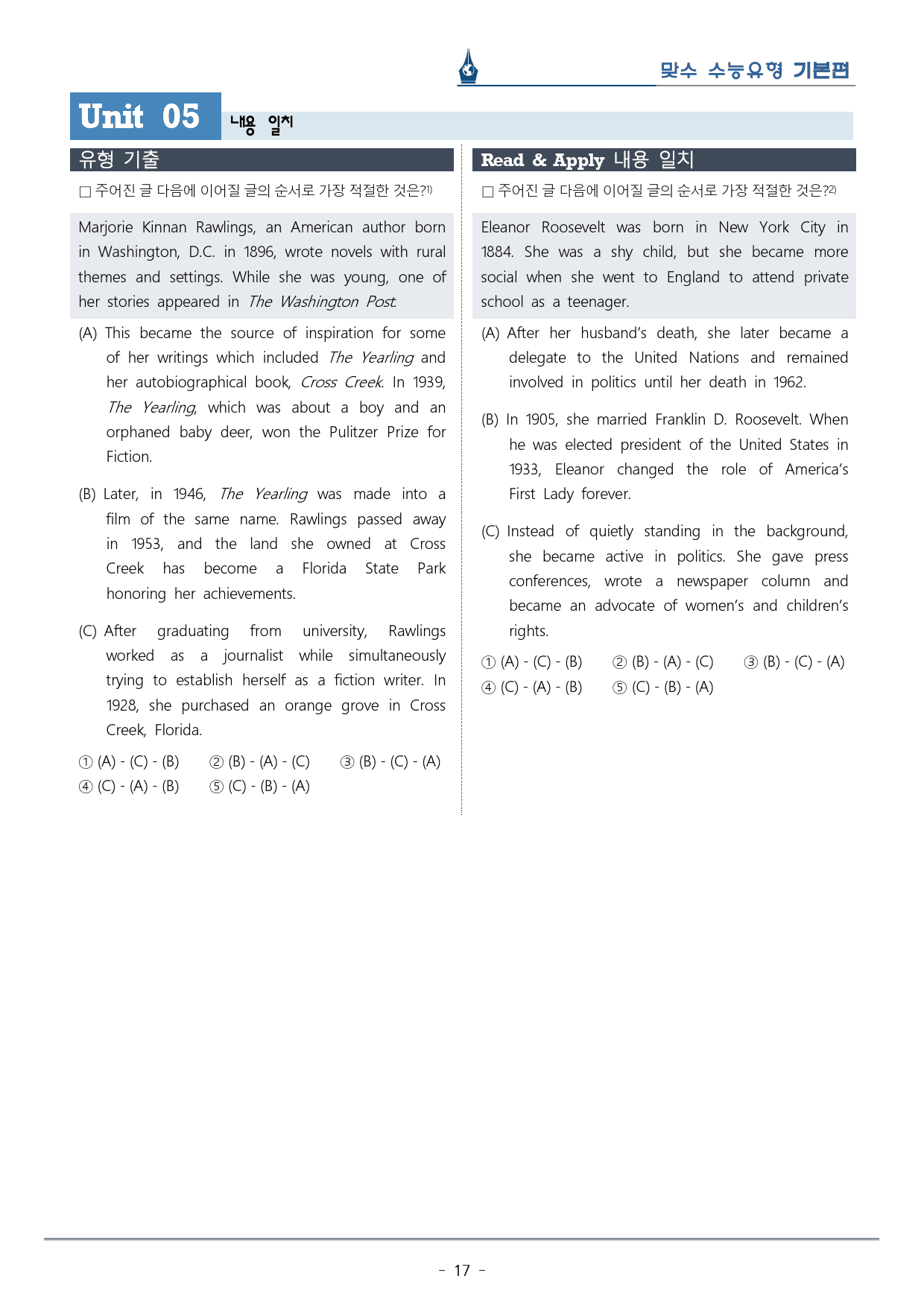 [이클라우드] Unit 05 맞수 수능유형 기본편 복습팩(30p) - 쏠북