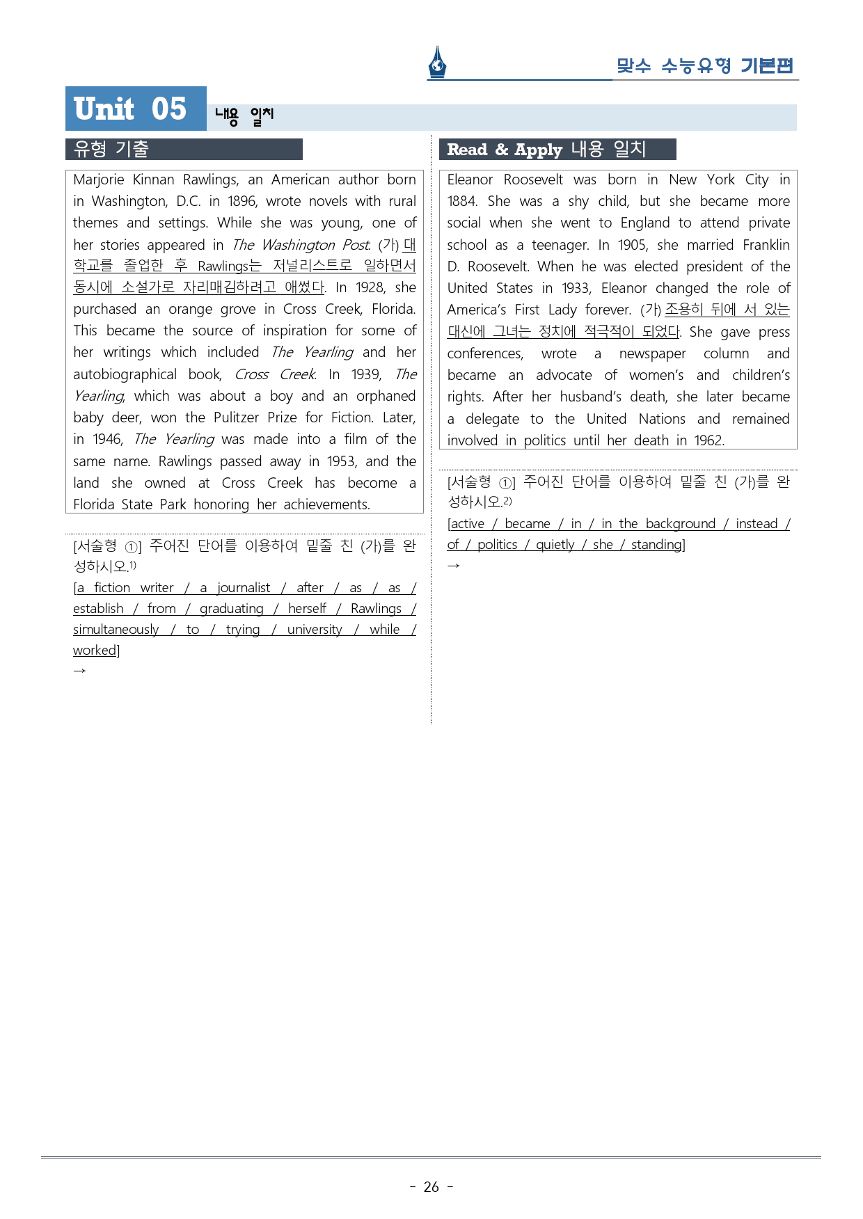 [이클라우드] Unit 05 맞수 수능유형 기본편 복습팩(30p) - 쏠북