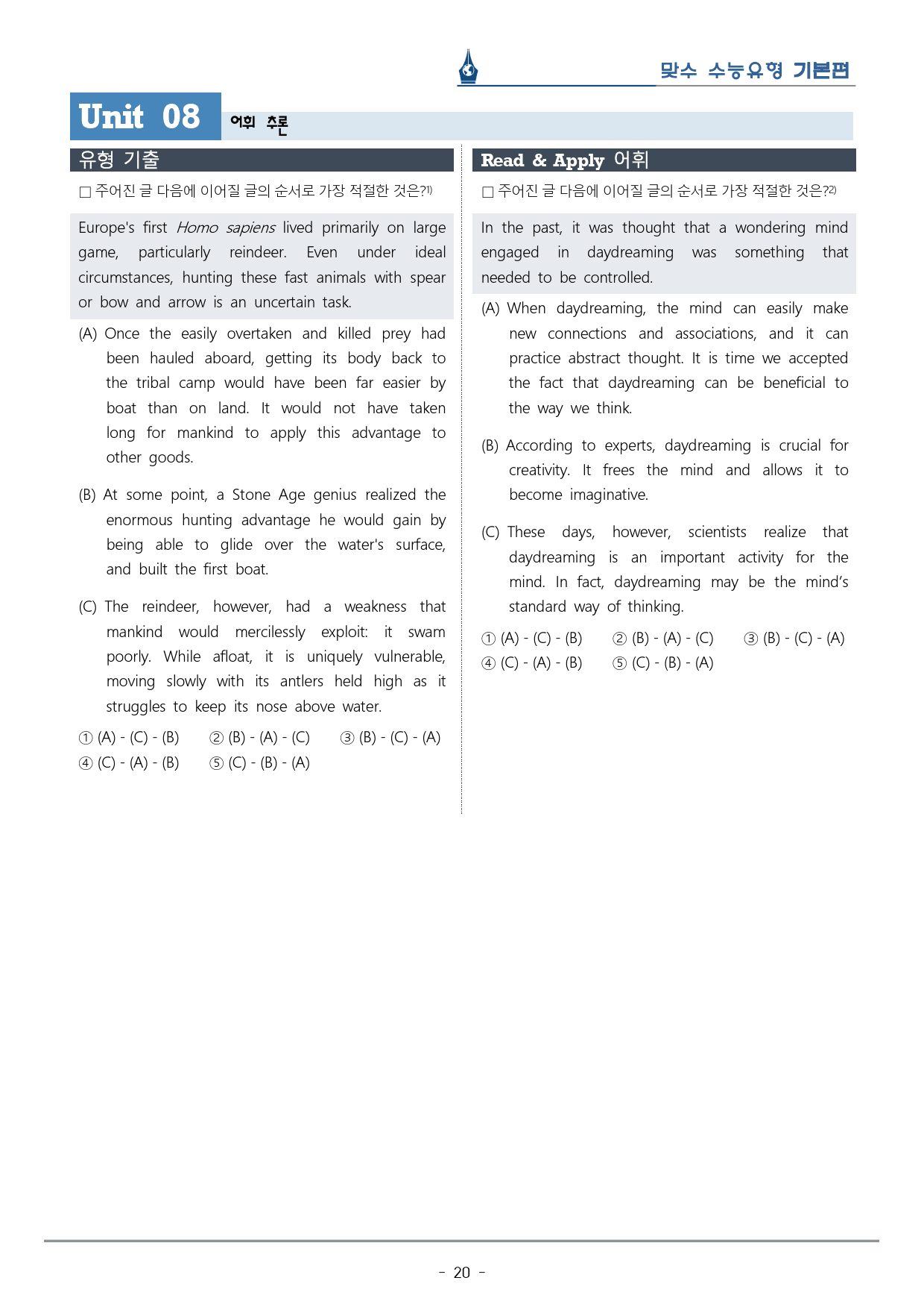 [이클라우드] Unit 08 맞수 수능유형 기본편 복습팩(33p) - 쏠북