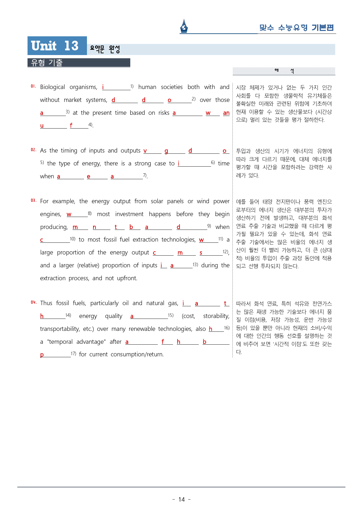 [이클라우드] Unit 13 맞수 수능유형 기본편 복습팩(28p) - 쏠북