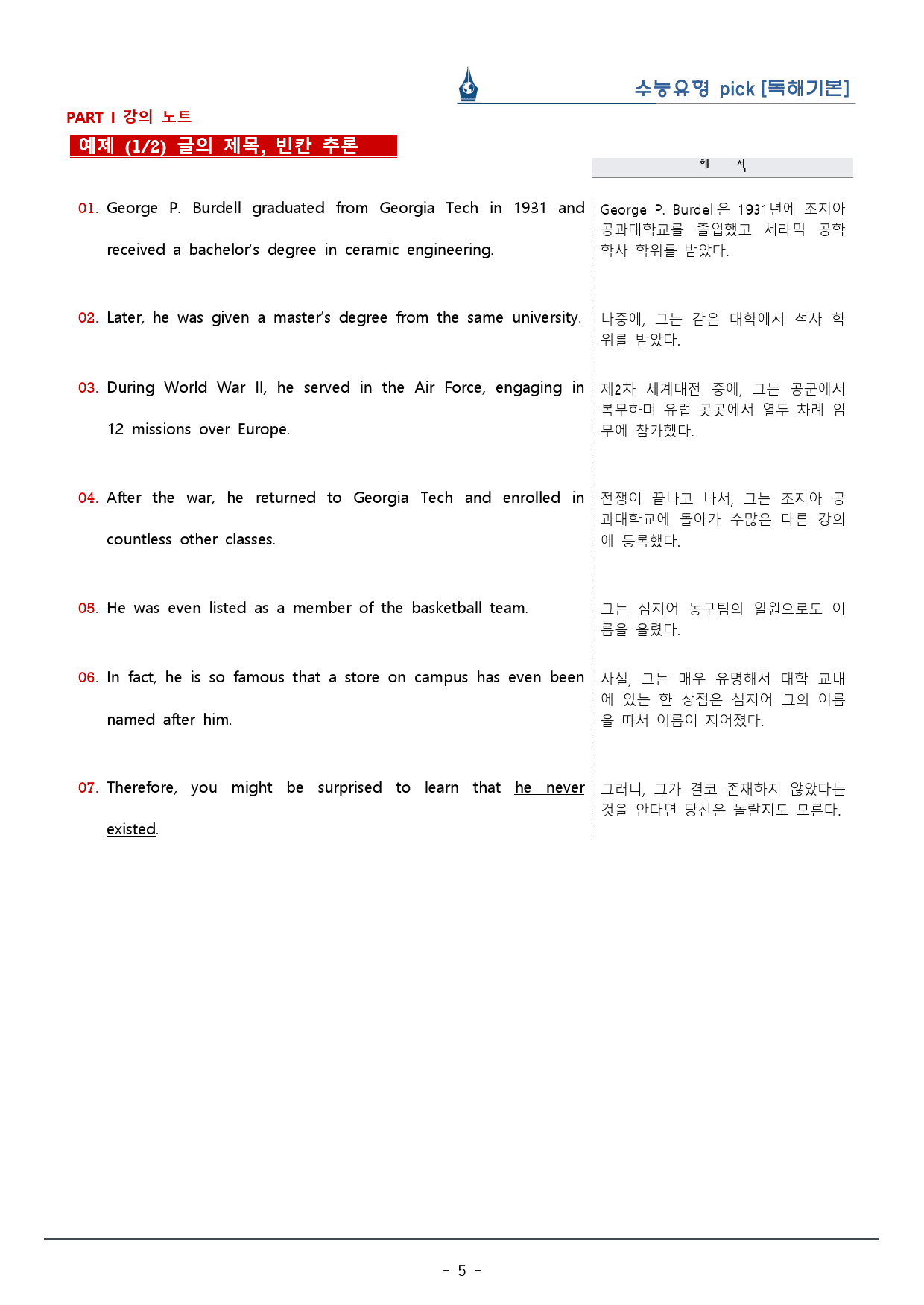 [이클라우드] Unit 14 수능유형픽 PICK 기본편 복습팩(42p) - 쏠북