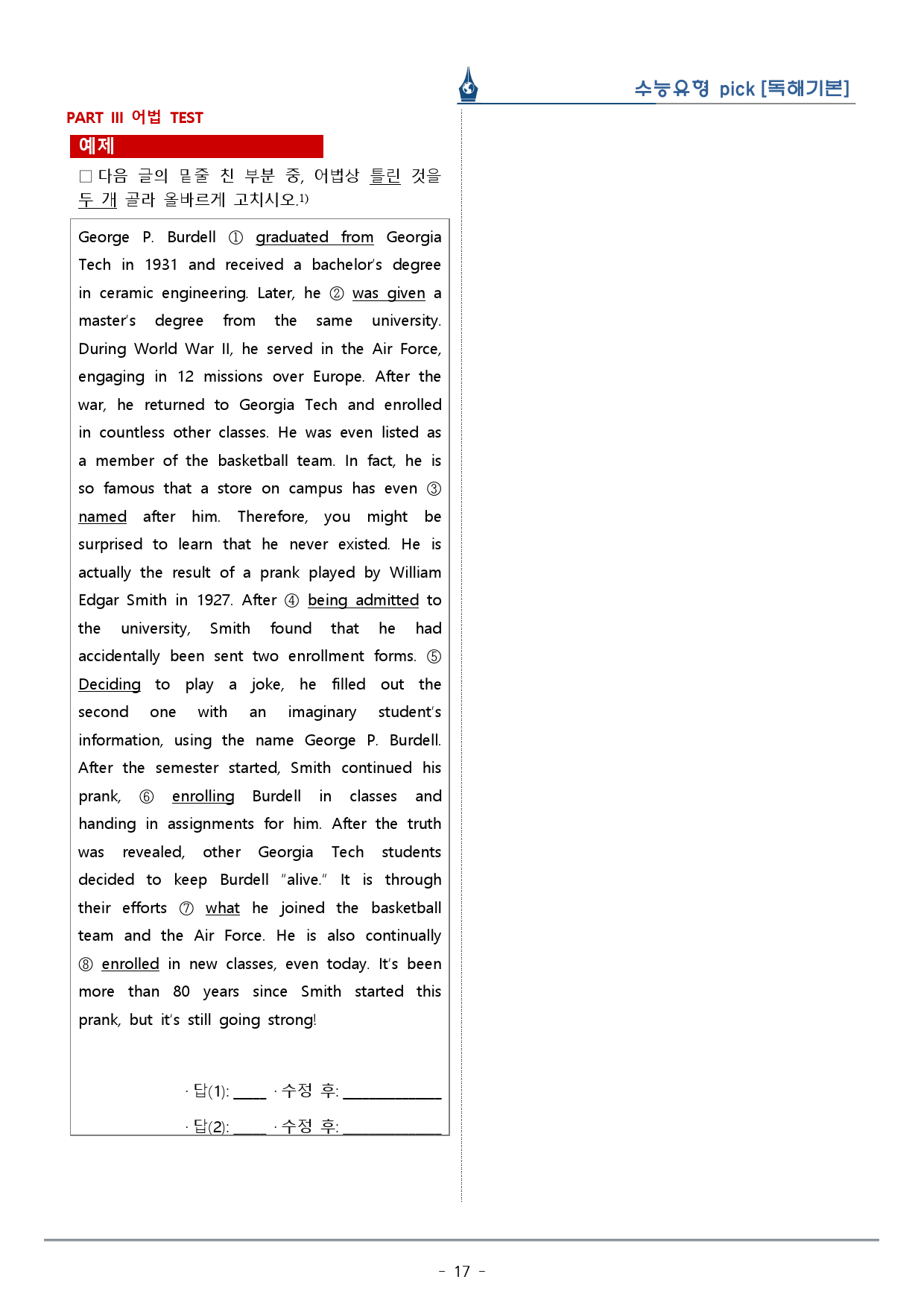 [이클라우드] Unit 14 수능유형픽 PICK 기본편 복습팩(42p) - 쏠북