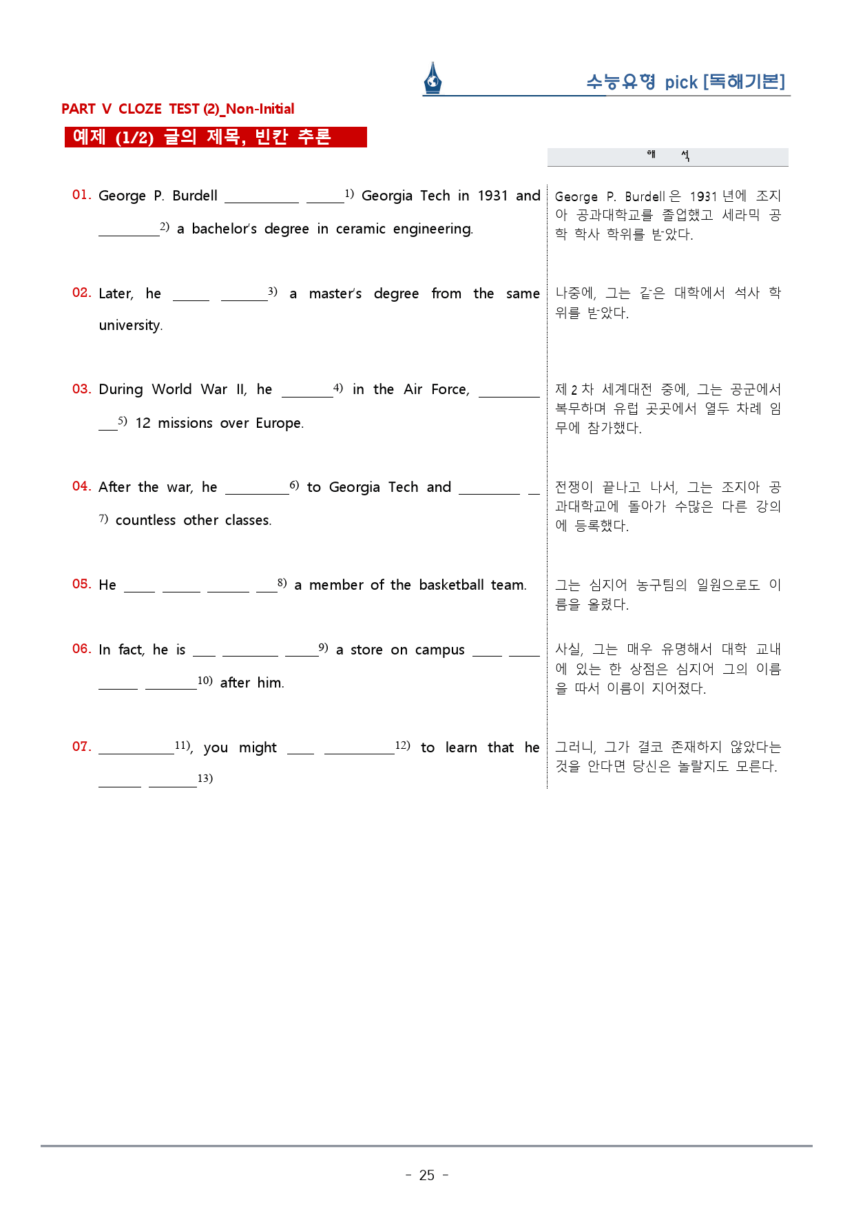 [이클라우드] Unit 14 수능유형픽 PICK 기본편 복습팩(42p) - 쏠북