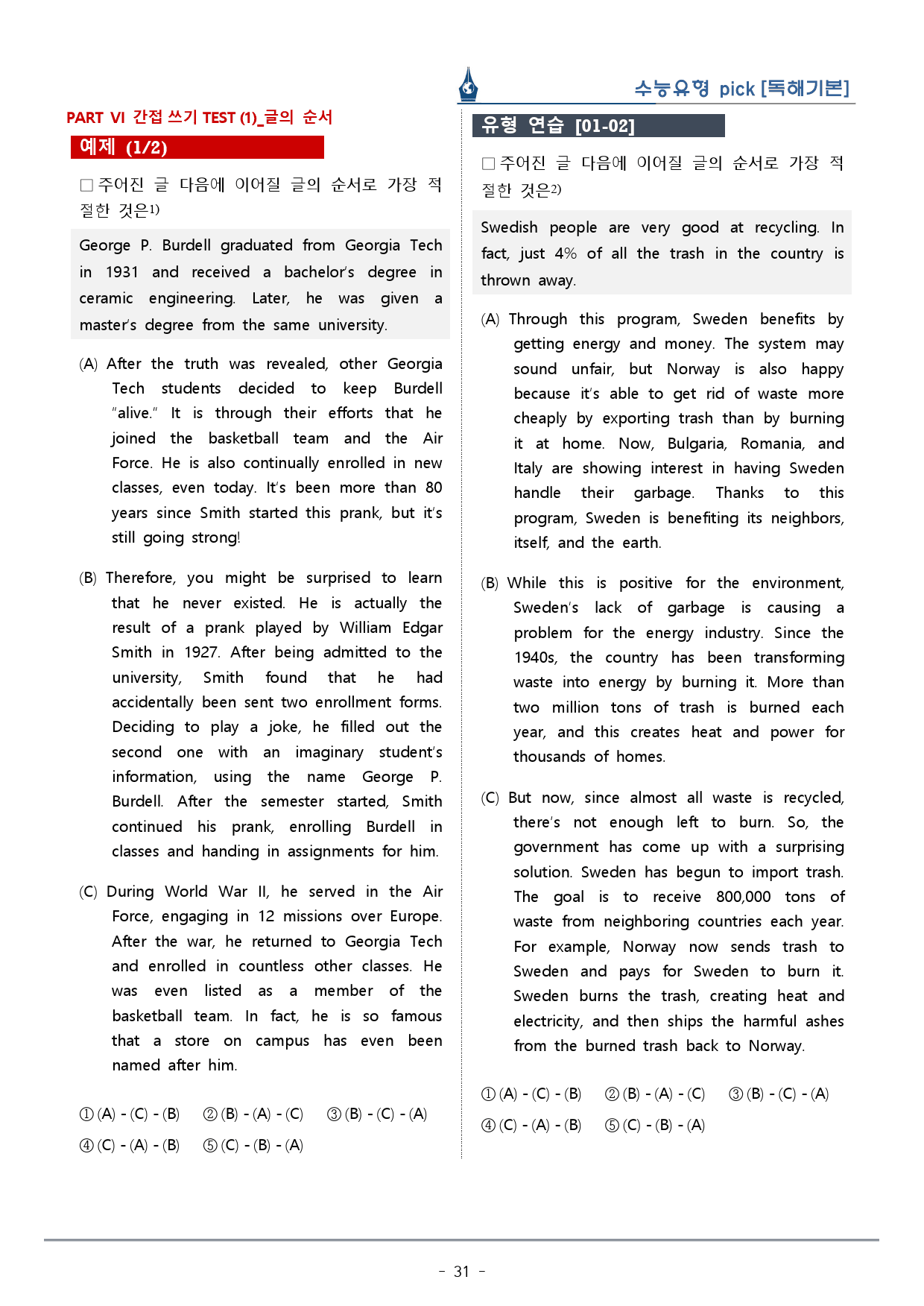 [이클라우드] Unit 14 수능유형픽 PICK 기본편 복습팩(42p) - 쏠북