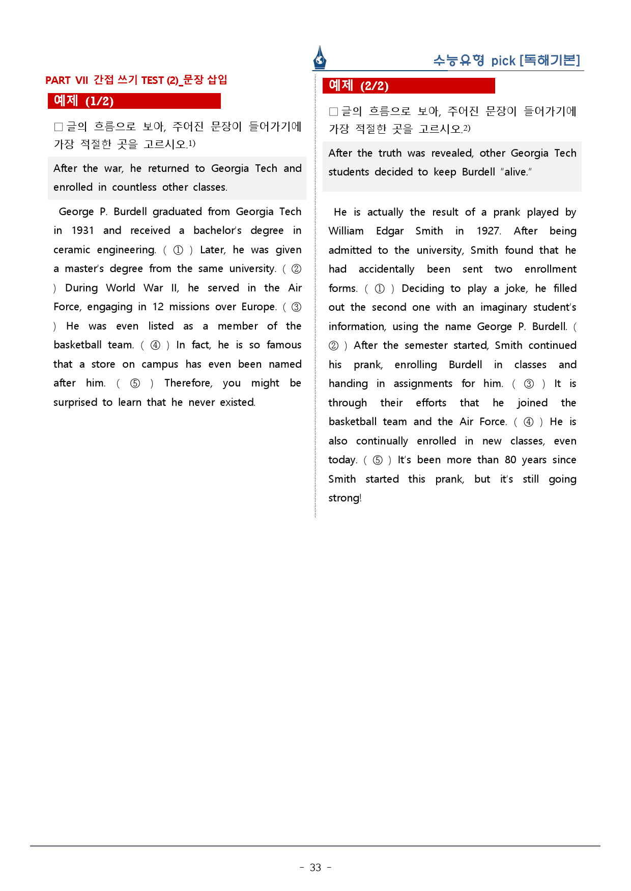 [이클라우드] Unit 14 수능유형픽 PICK 기본편 복습팩(42p) - 쏠북