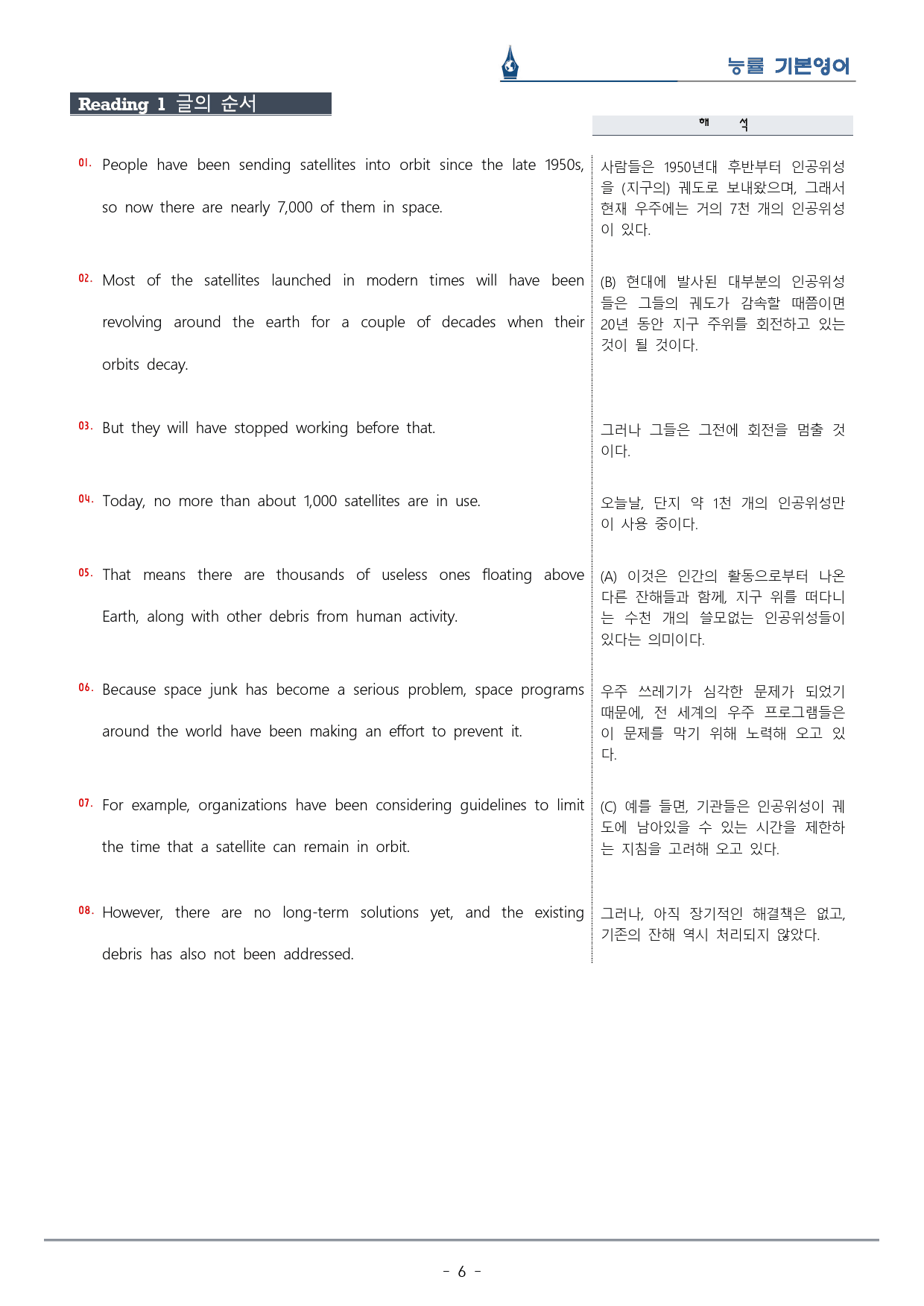 [이클라우드] 능률 기본영어 Unit 02 복습팩(33p) - 쏠북