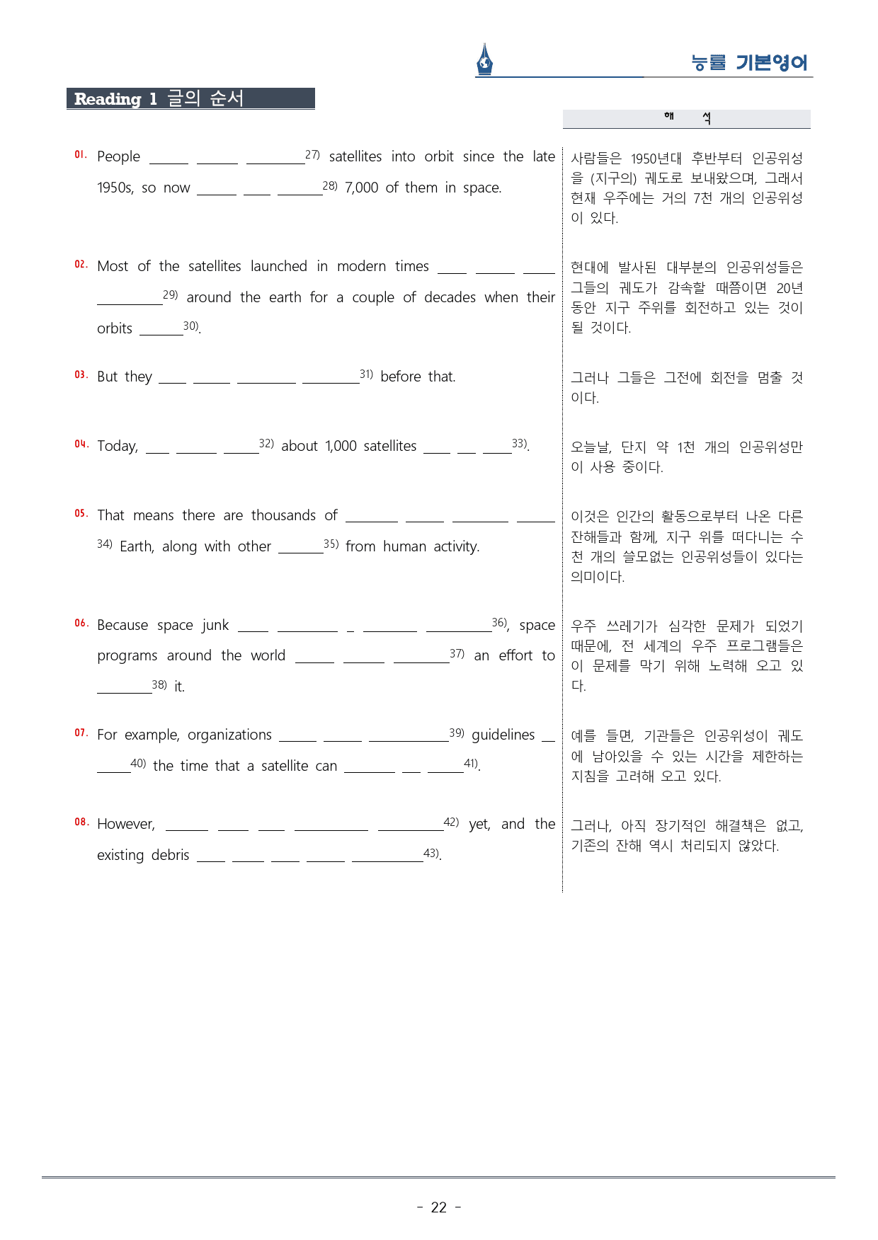 [이클라우드] 능률 기본영어 Unit 02 복습팩(33p) - 쏠북