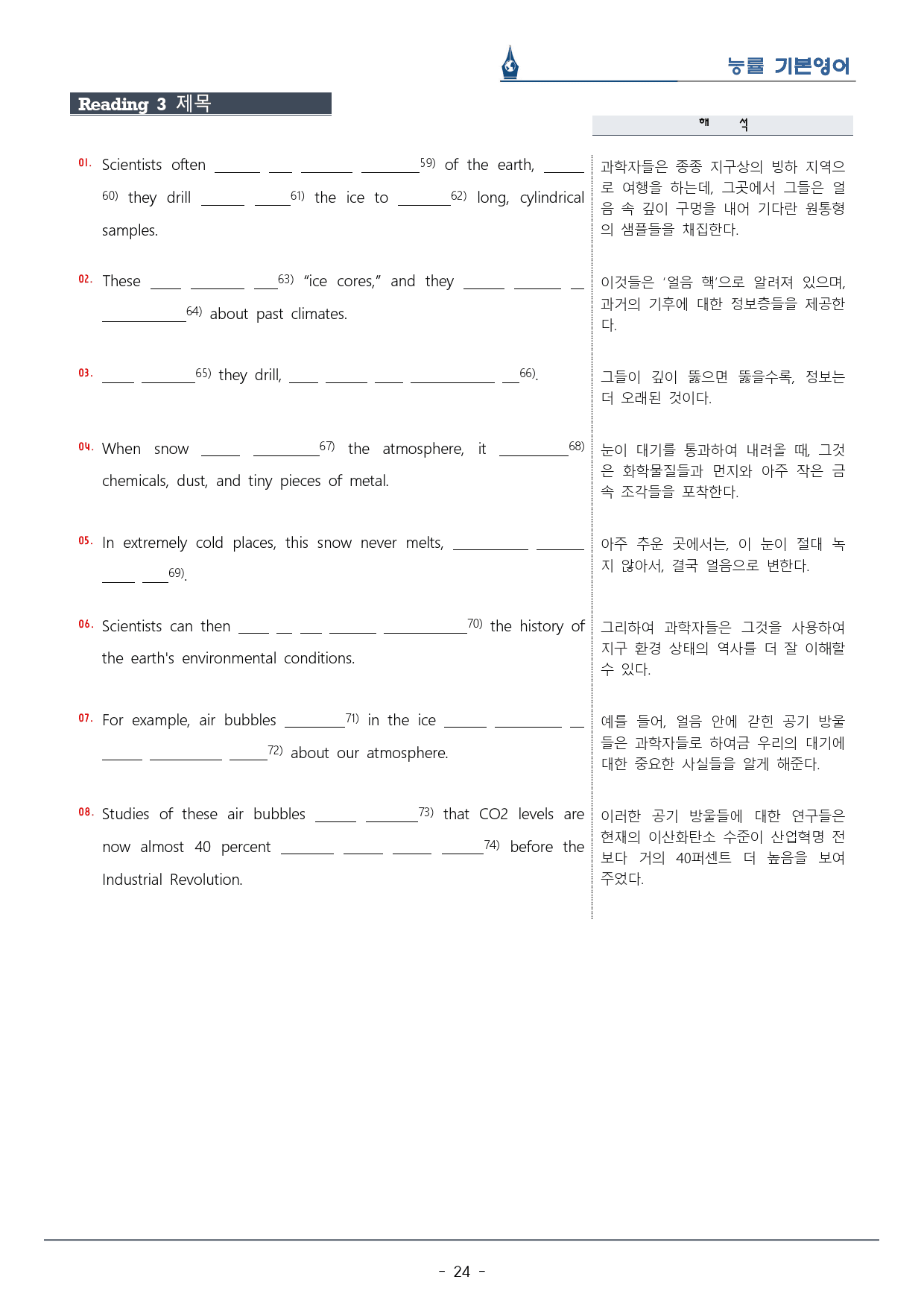 [이클라우드] 능률 기본영어 Unit 02 복습팩(33p) - 쏠북