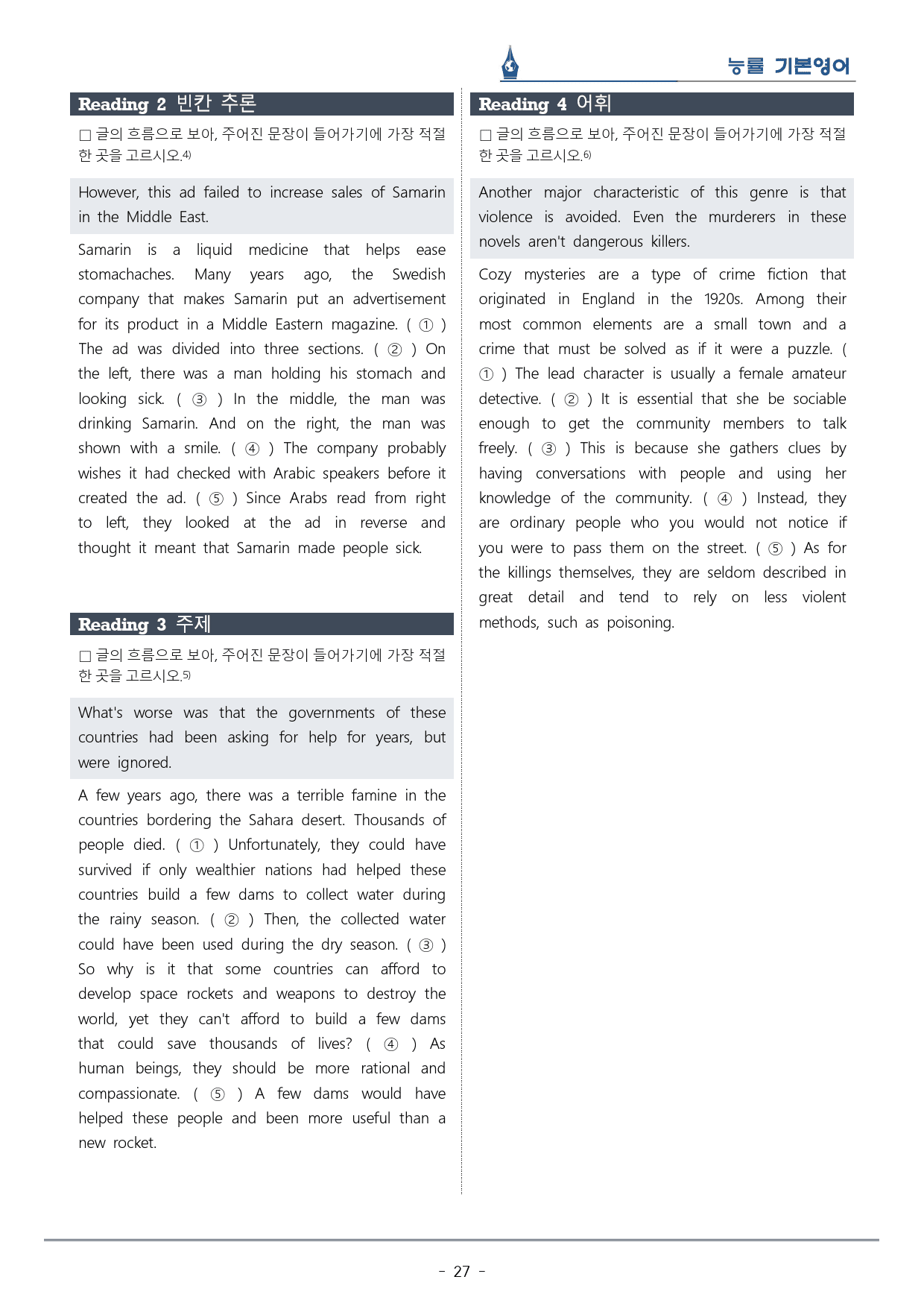 [이클라우드] 능률 기본영어 Unit 08 복습팩(33p) - 쏠북