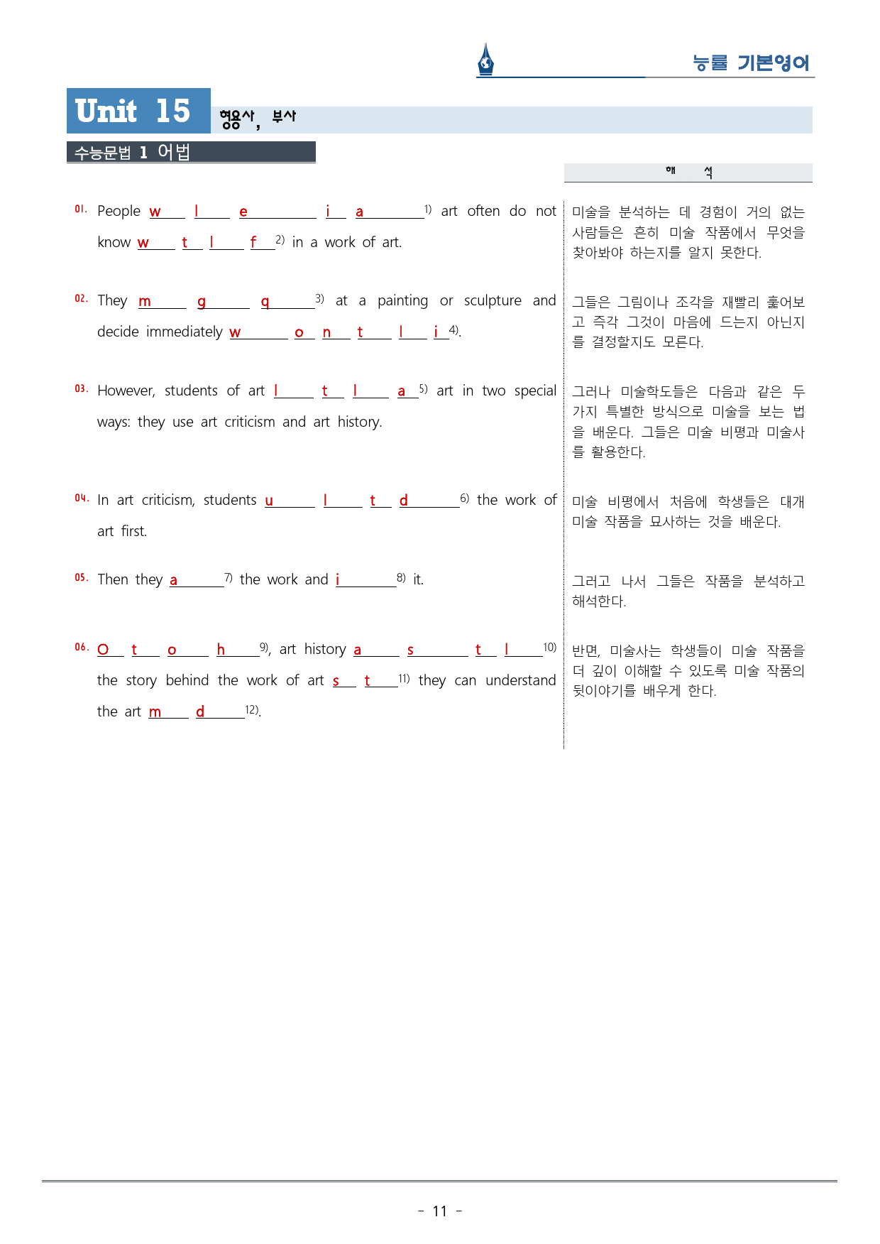 [이클라우드] 능률 기본영어 Unit 15 복습팩(30p) - 쏠북