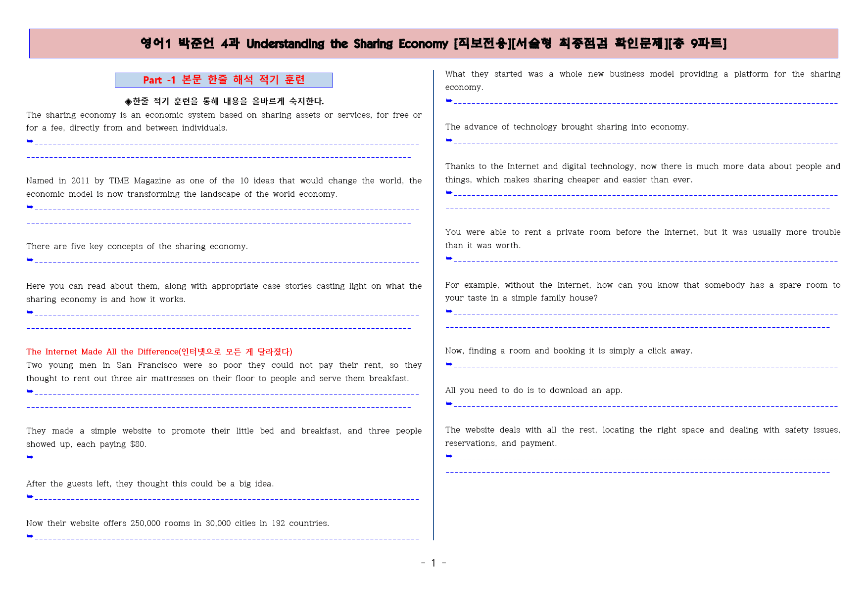 영어1 박준언 4과 [직보전용][서술형 최종점검 확인문제 총 9파트] 쏠북
