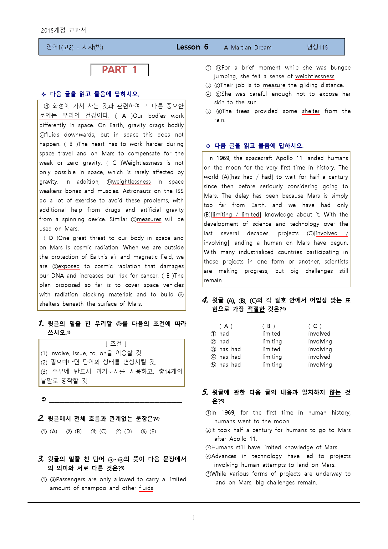 [영어1(고2)]YBM(박)6과 변형115제-하박영어(핑크퐁) - 쏠북