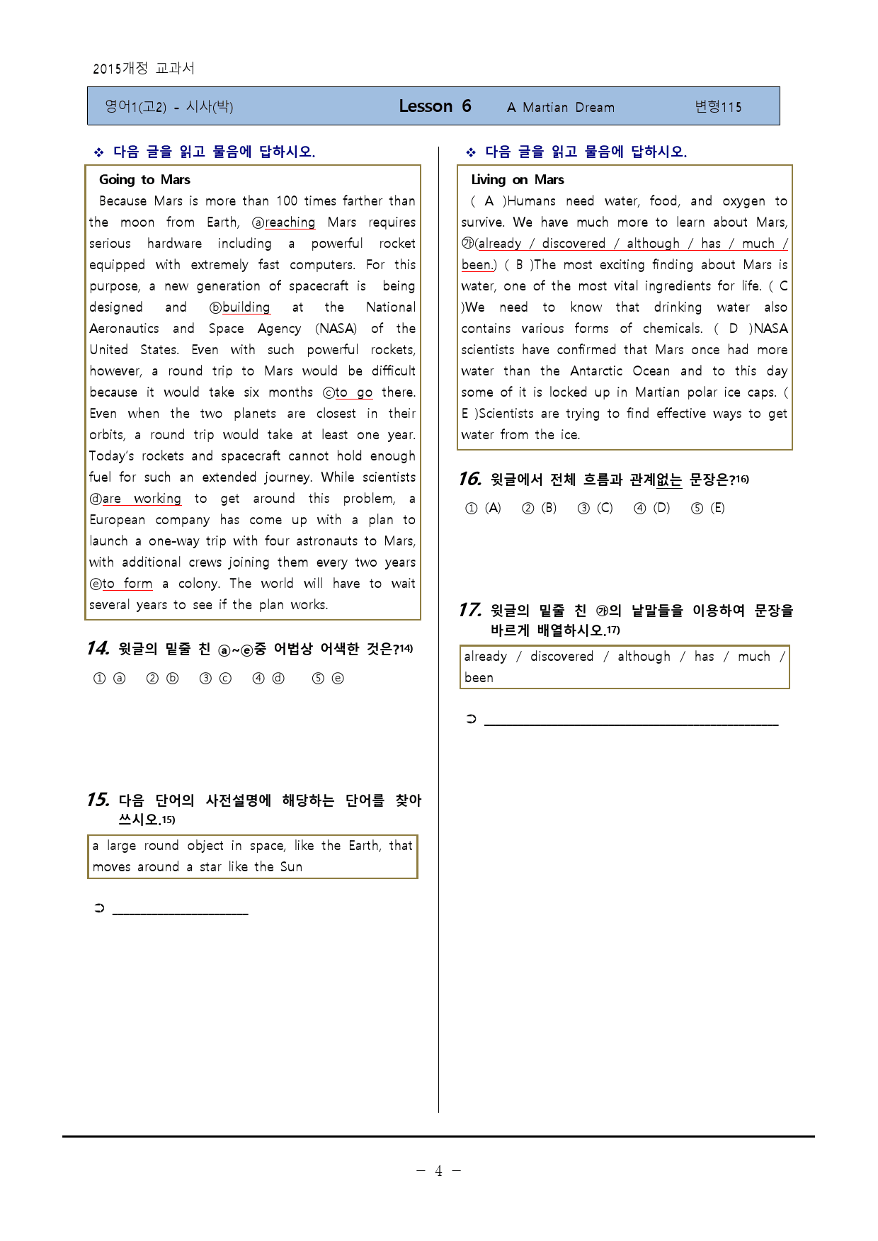 [영어1(고2)]YBM(박)6과 변형115제-하박영어(핑크퐁) - 쏠북