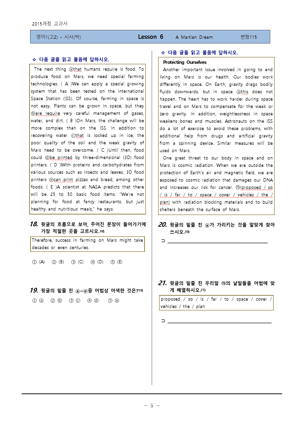 [영어1(고2)]YBM(박)6과 변형115제-하박영어(핑크퐁) - 쏠북