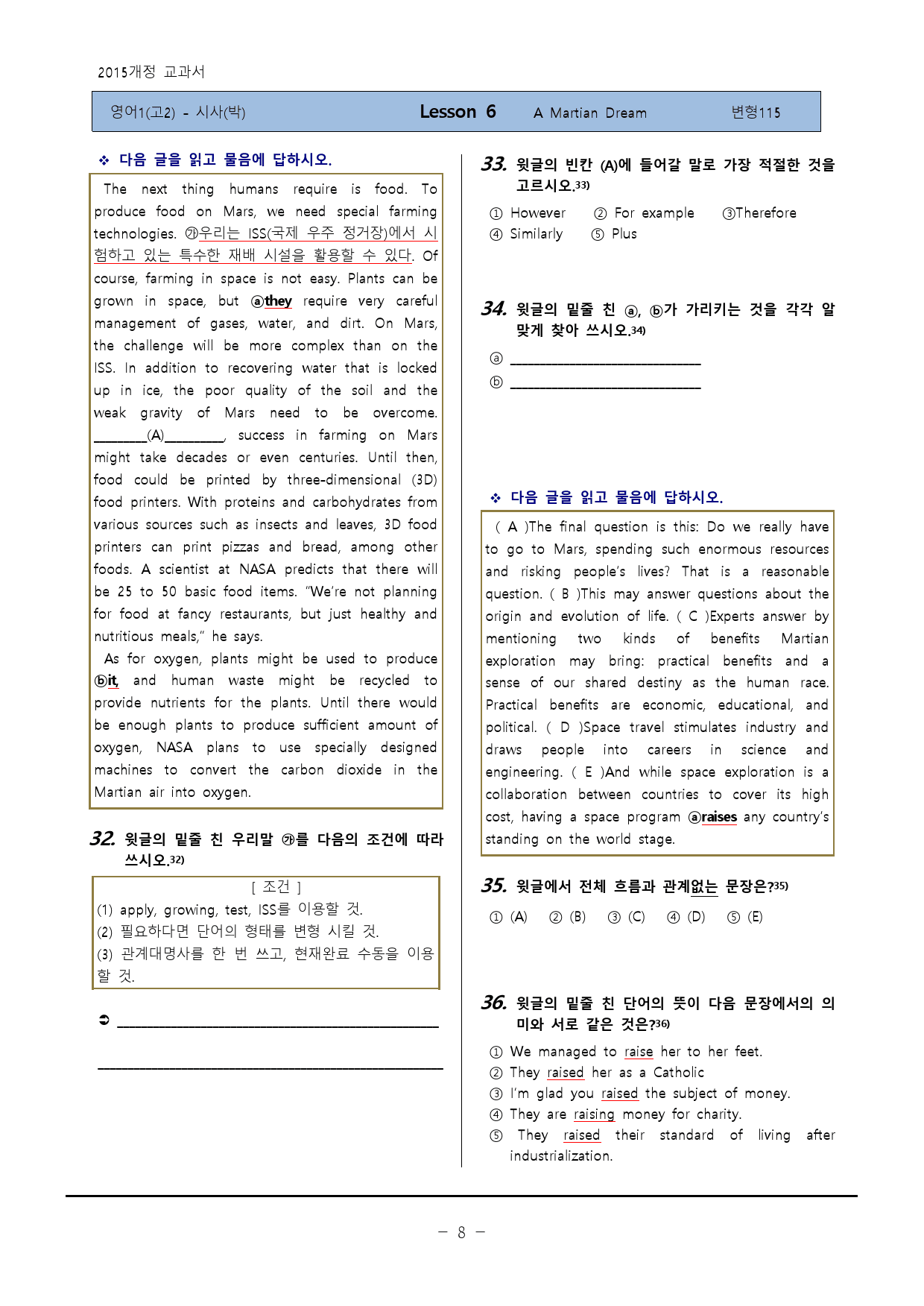 [영어1(고2)]YBM(박)6과 변형115제-하박영어(핑크퐁) - 쏠북