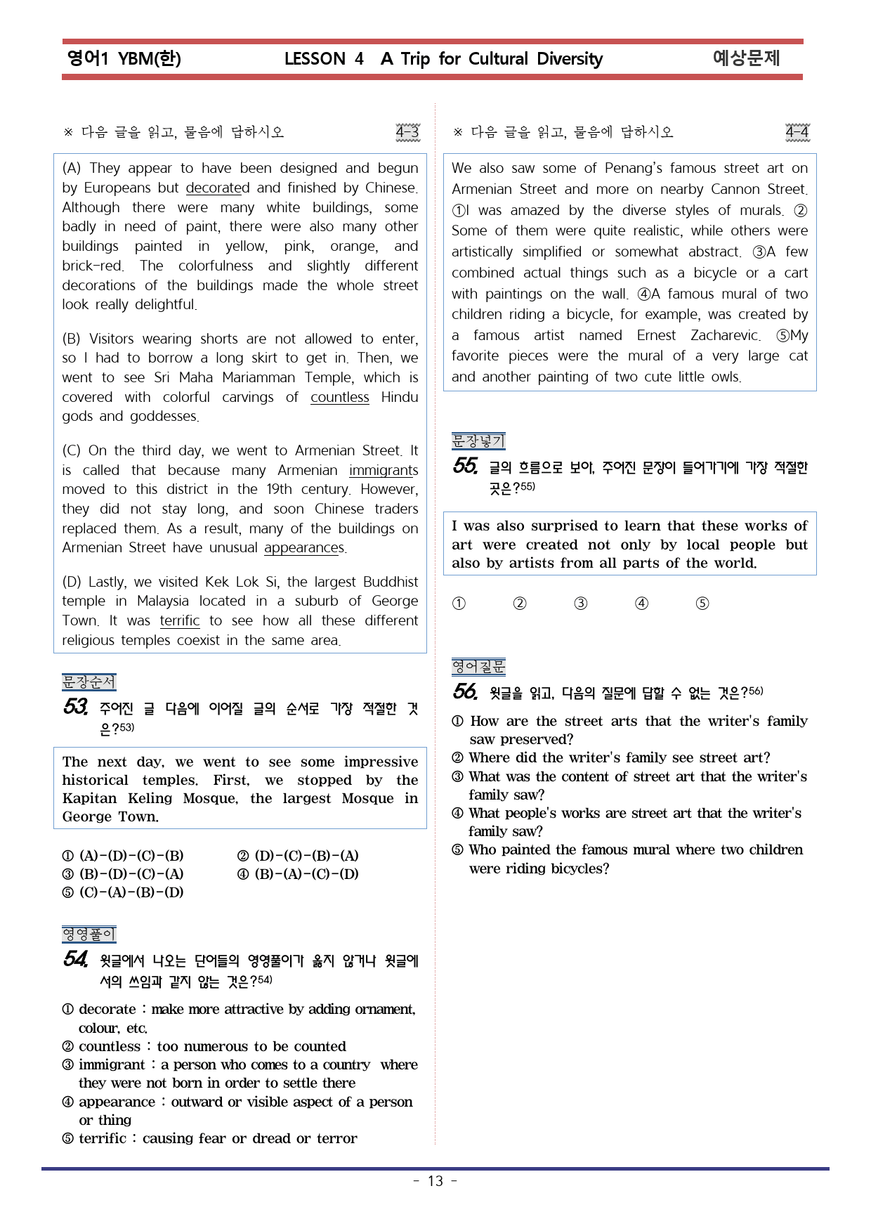 [하쌤] YBM시사 고등 영어Ⅰ(한) LESSON 4 예상문제(107제) - 쏠북