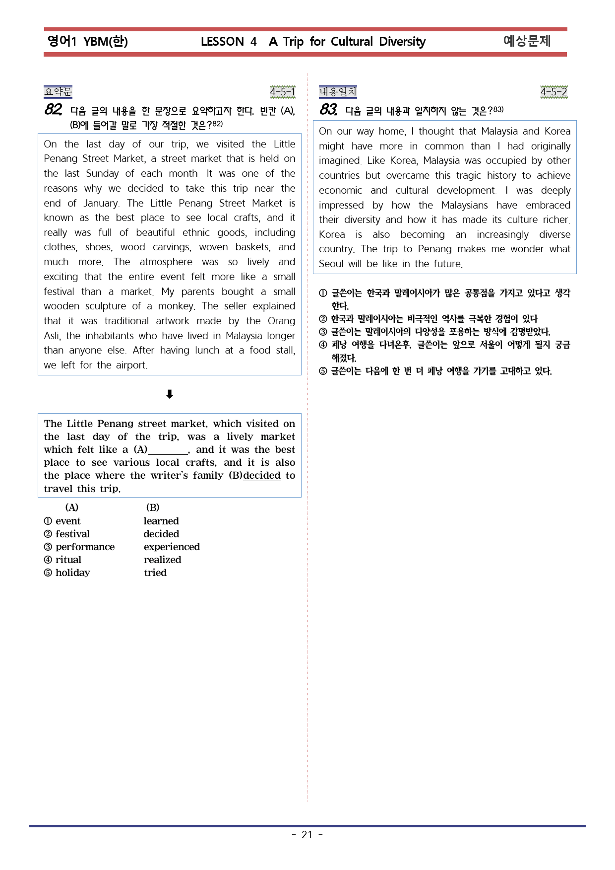 [하쌤] YBM시사 고등 영어Ⅰ(한) LESSON 4 예상문제(107제) - 쏠북