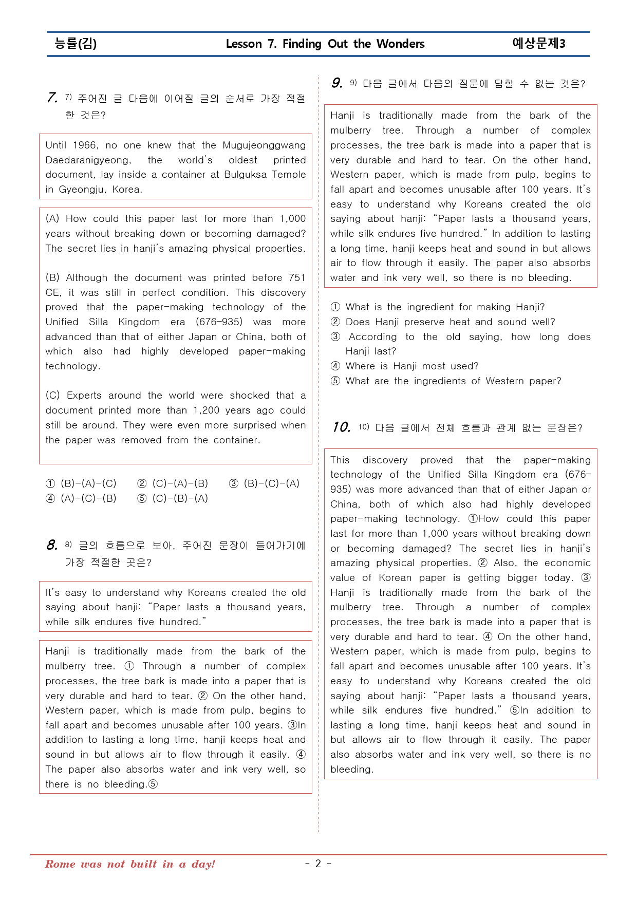 [하쌤]능률 고등 영어(김) LESSON7 기출+예상문제(100제) - 쏠북