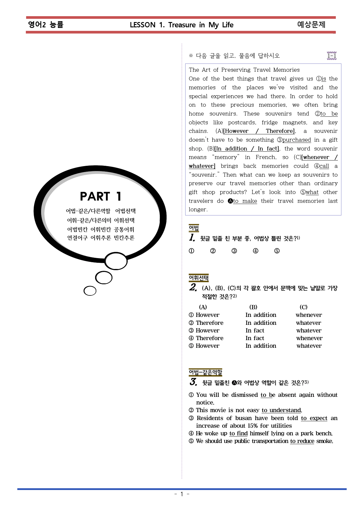 [하쌤] 능률 고등 영어(김)Ⅱ LESSON 1 예상문제 (104제) - 쏠북
