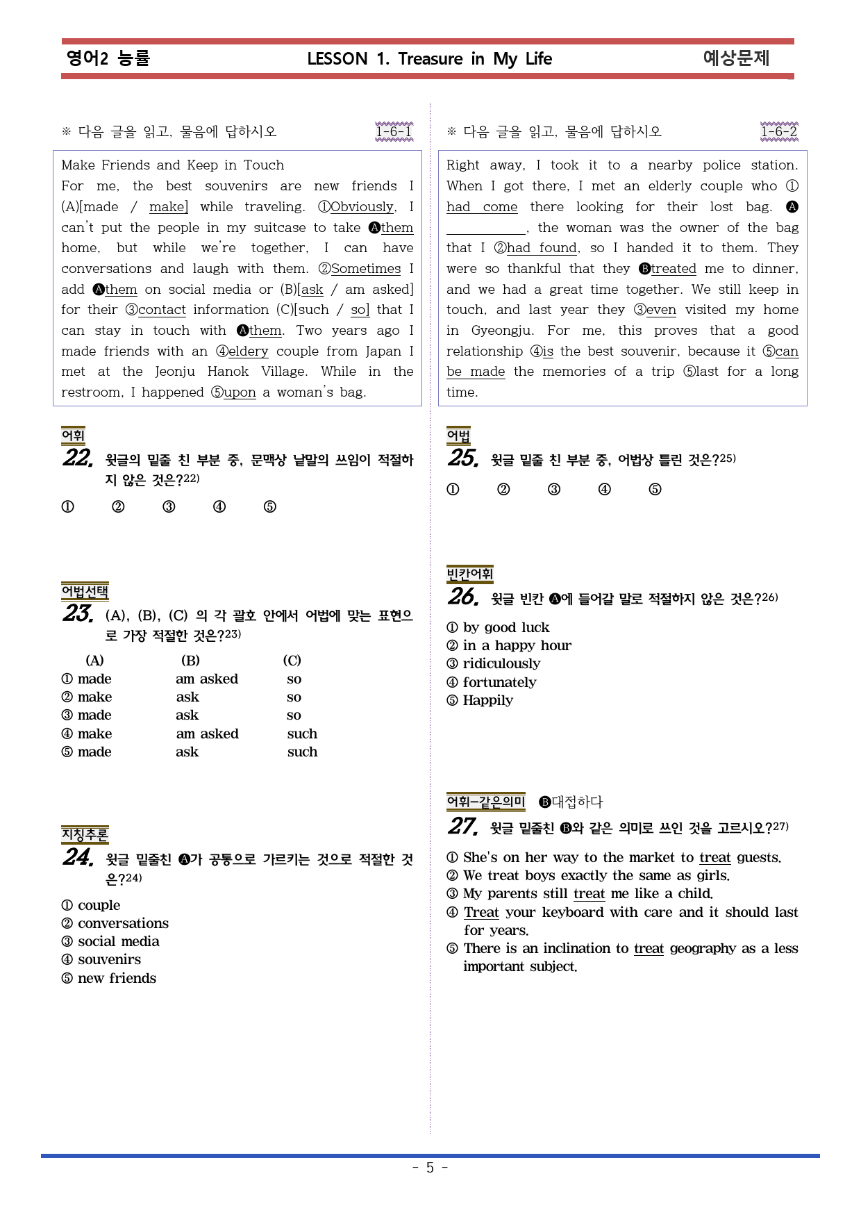 [하쌤] 능률 고등 영어(김)Ⅱ LESSON 1 예상문제 (104제) - 쏠북