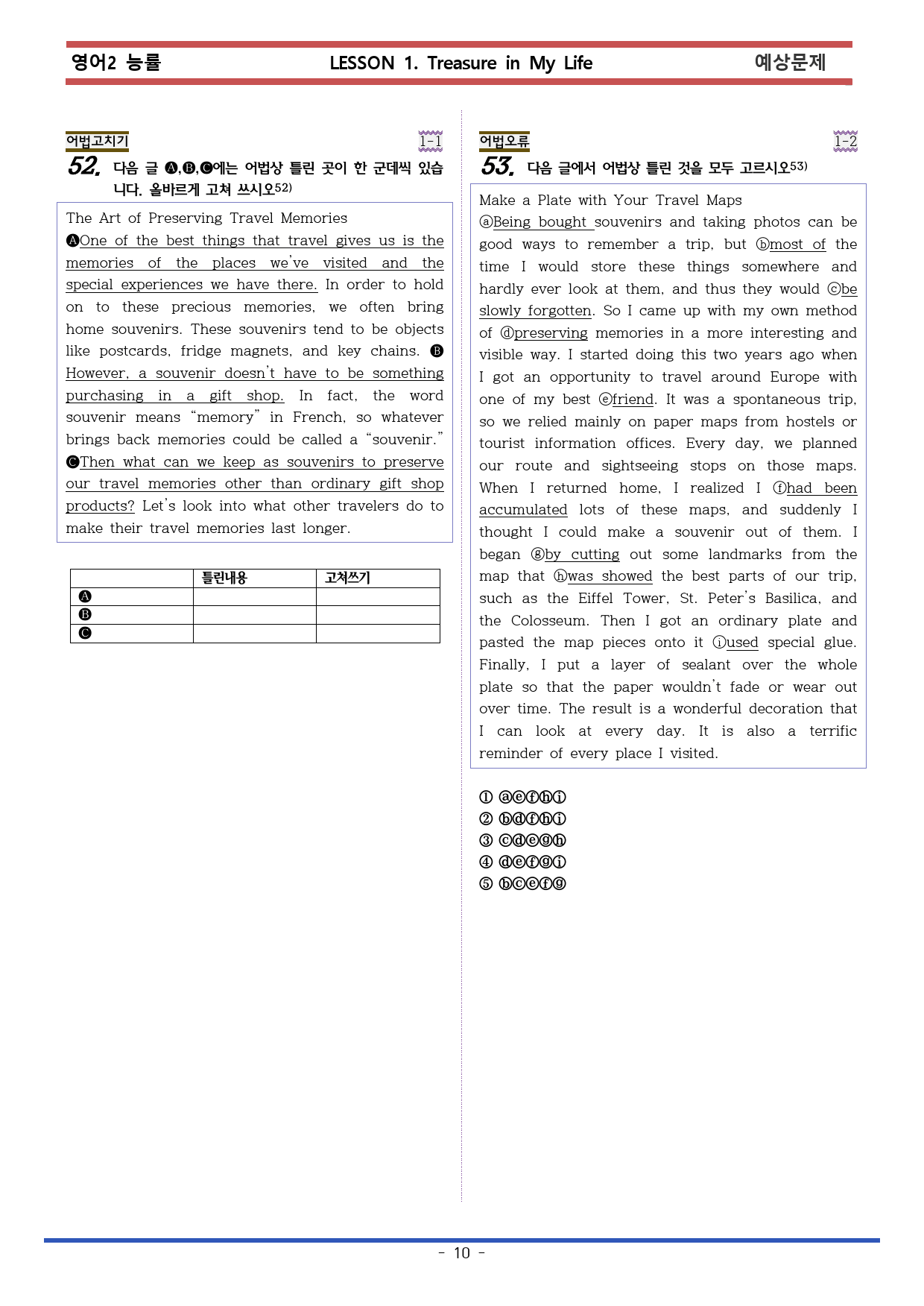 [하쌤] 능률 고등 영어(김)Ⅱ LESSON 1 예상문제 (104제) - 쏠북