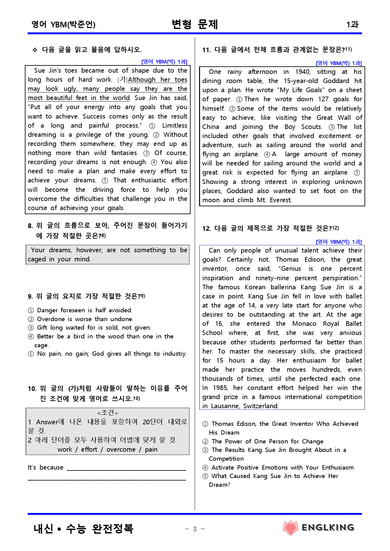 잉글킹 영어 YBM시사(박) 고등 영어 1과 변형문제 - 쏠북