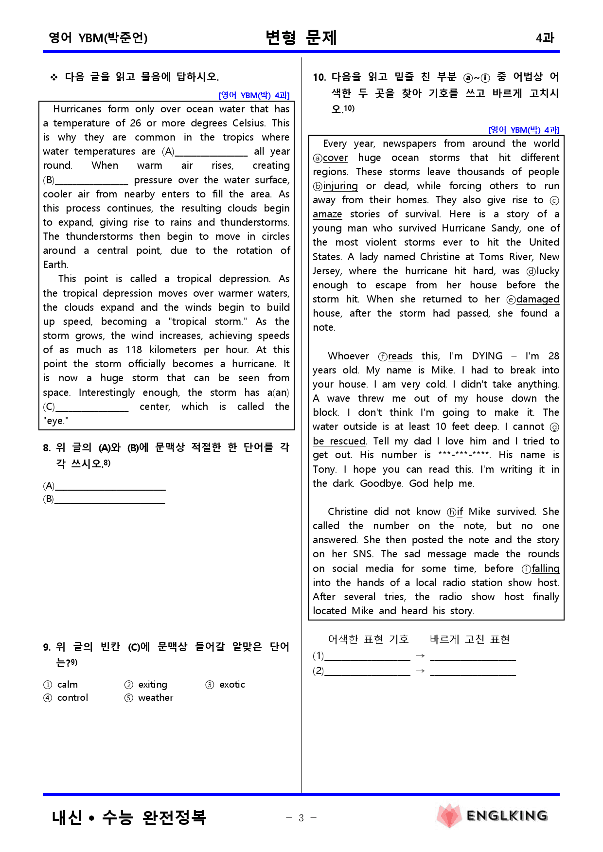 잉글킹 영어 YBM시사(박) 고등 영어 4과 변형문제 - 쏠북