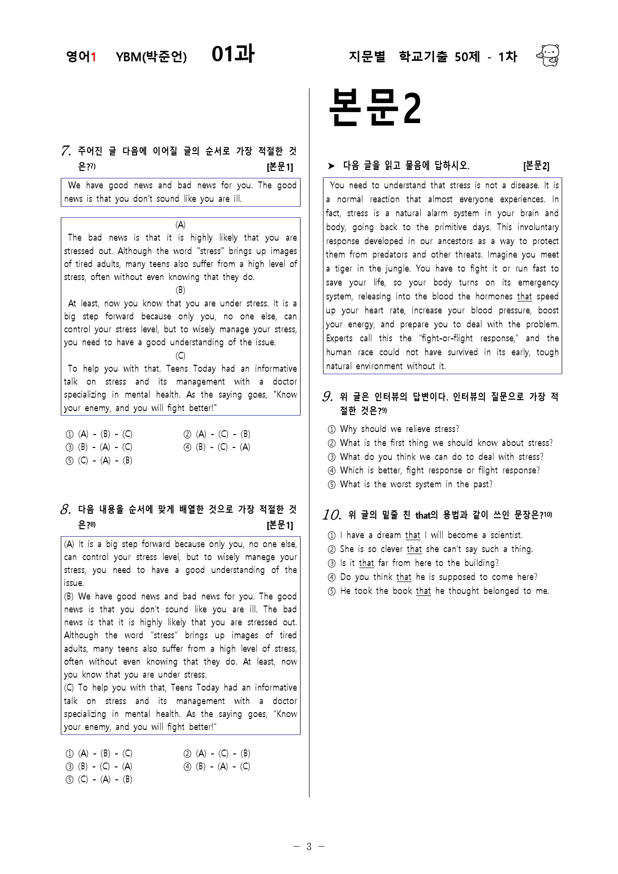(고2) 영어1 YBM(박) 1과 - 1차 50문제 - 쏠북