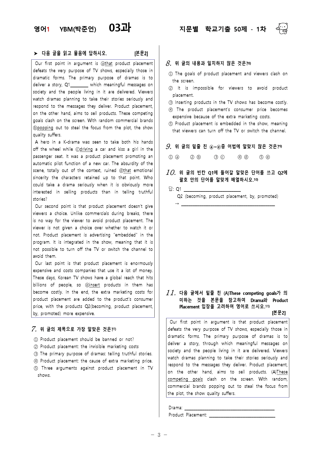 (고2) 영어1 YBM(박) 3과 - 1차 50문제 - 쏠북