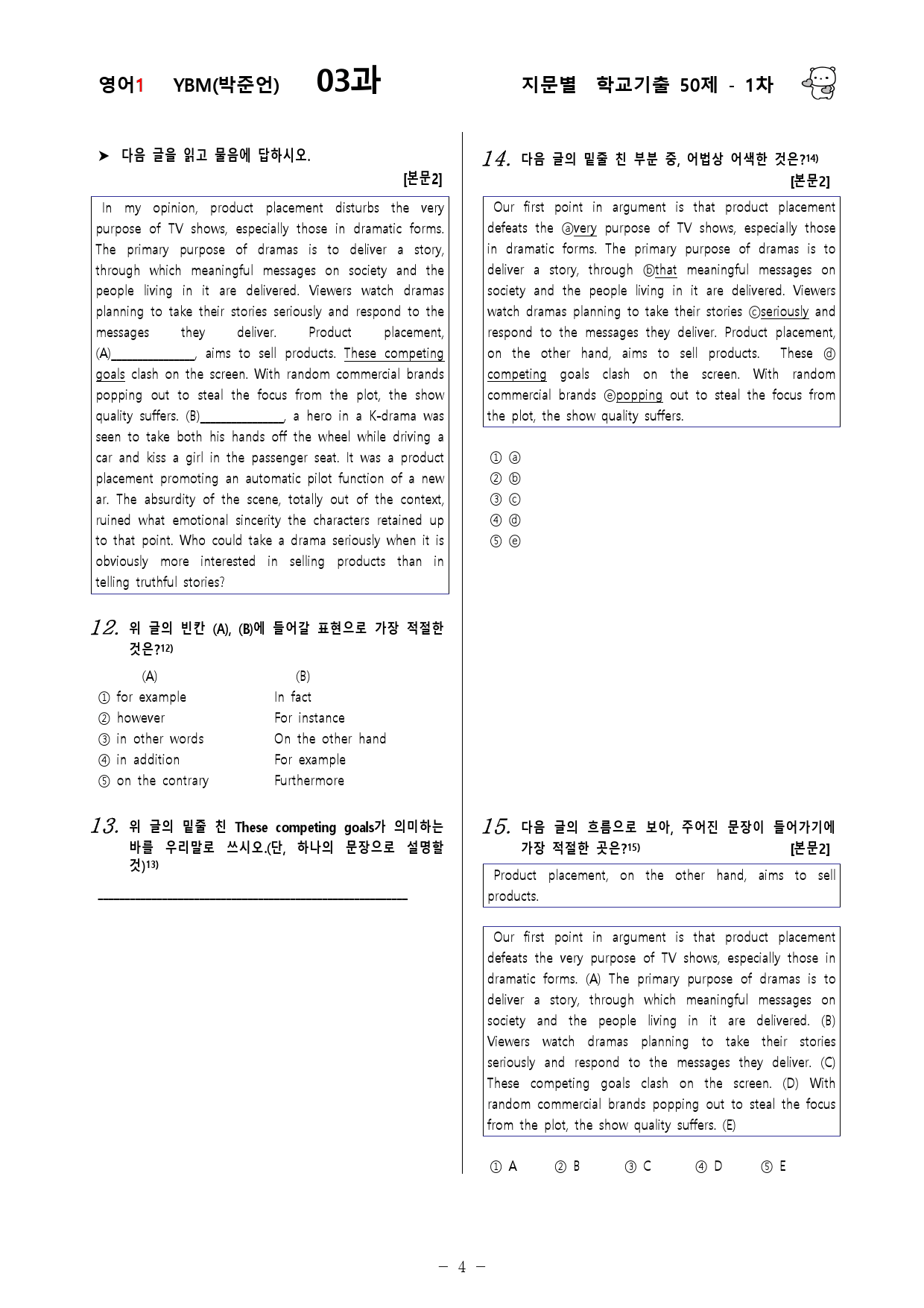 (고2) 영어1 YBM(박) 3과 - 1차 50문제 - 쏠북