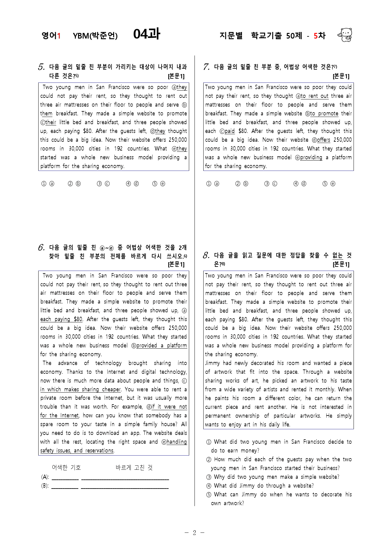 (고2) 영어1 YBM(박) 4과 - 5차 50문제 - 쏠북