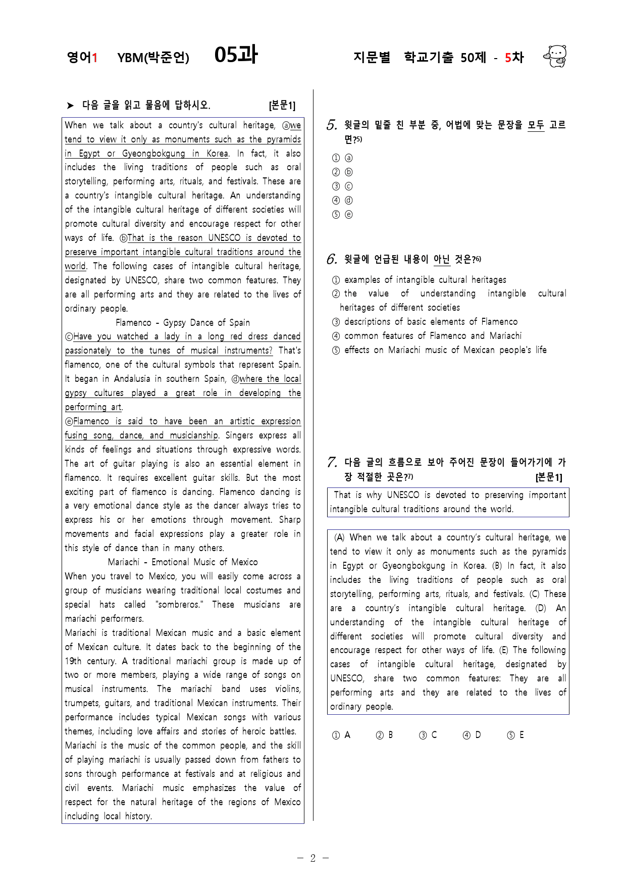 (고2) 영어1 YBM(박) 5과 - 5차 50문제 - 쏠북
