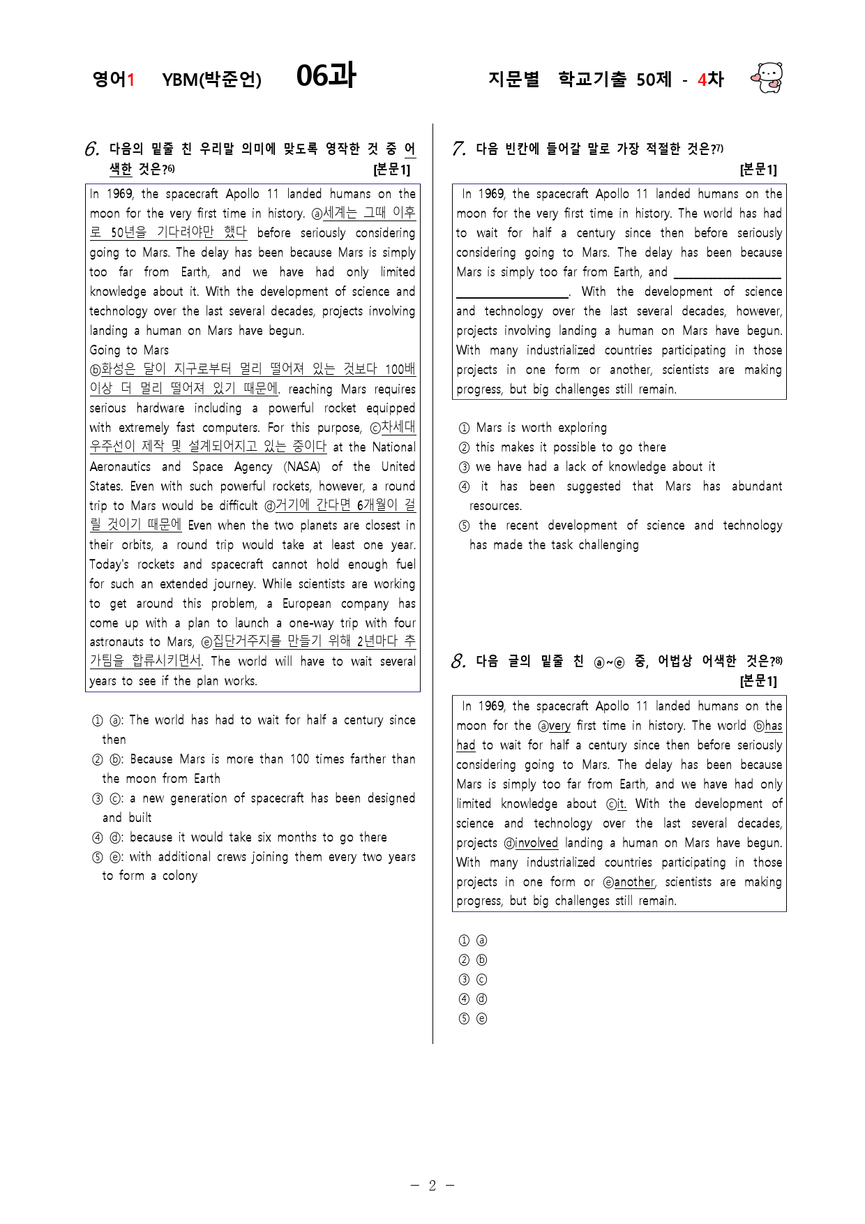 (고2) 영어1 YBM(박) 6과 - 4차 50문제 - 쏠북