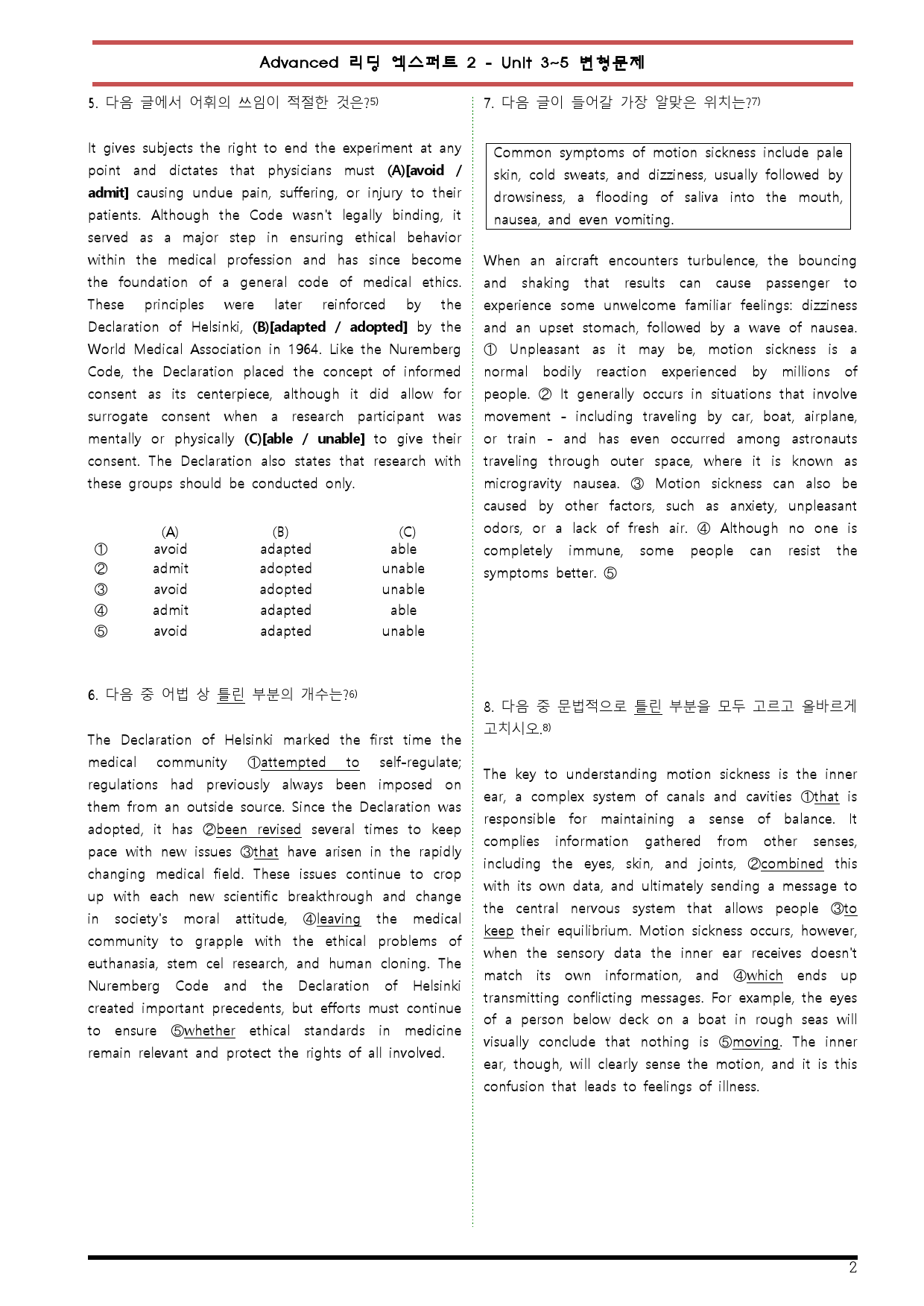 [변형문제 스토어]Advanced리딩엑스퍼트 2 Unit 3~5 변형문제 - 쏠북