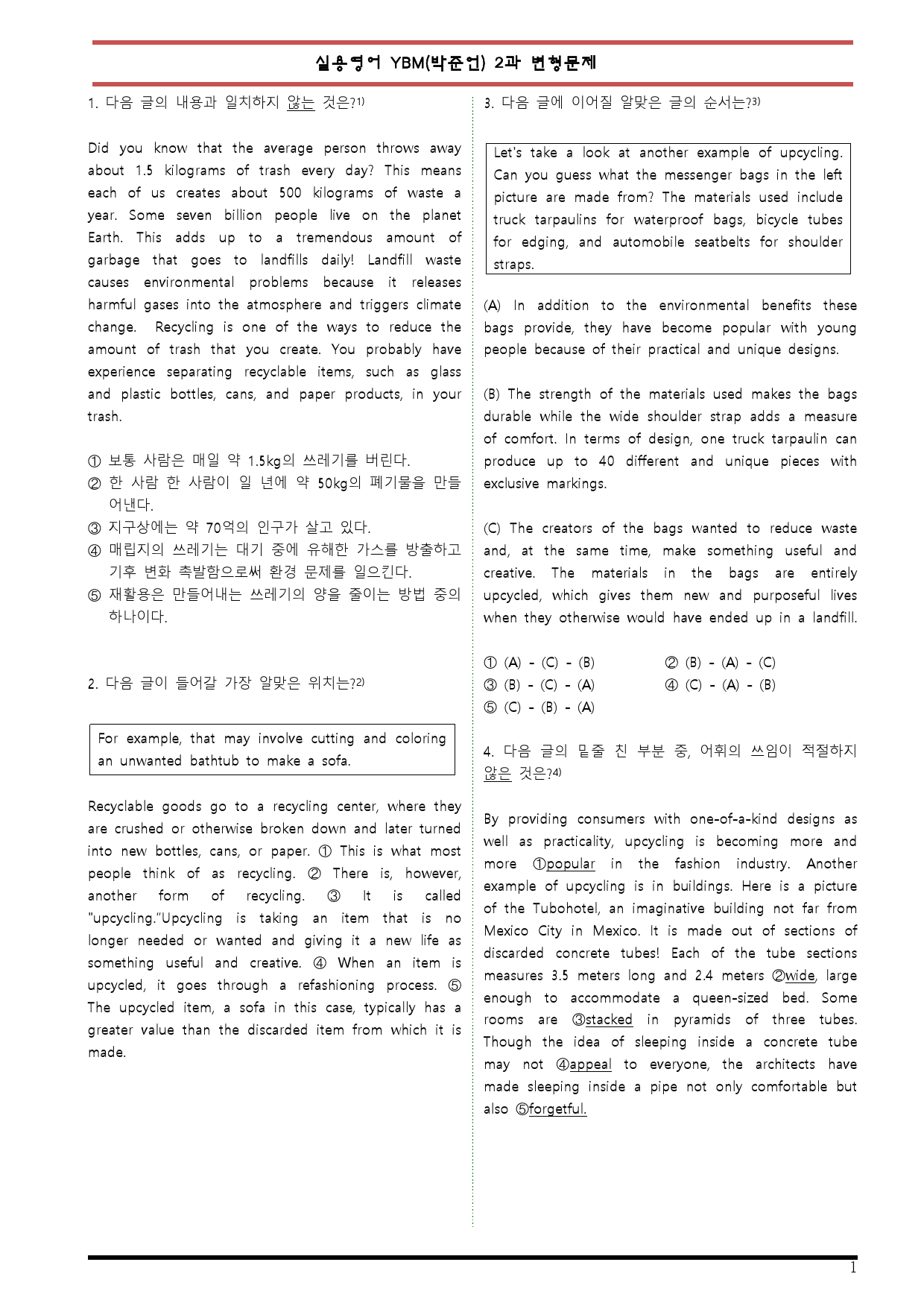 [변형문제 스토어] Ybm 박준언 실용영어 2과 변형문제 66제 쏠북