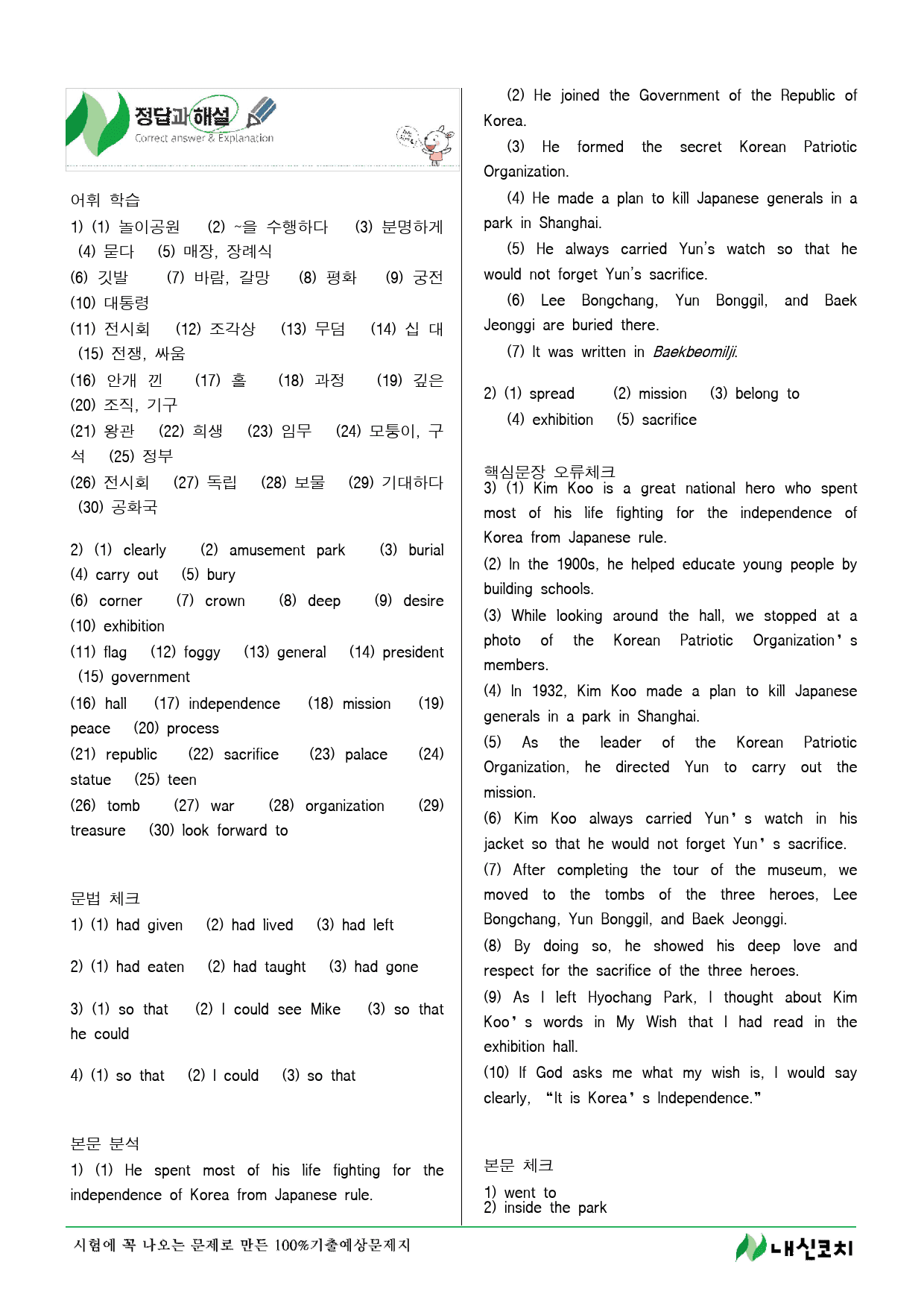 [내신코치] 중3영어 YBM(박준언) 5과 단원별학습 - 쏠북