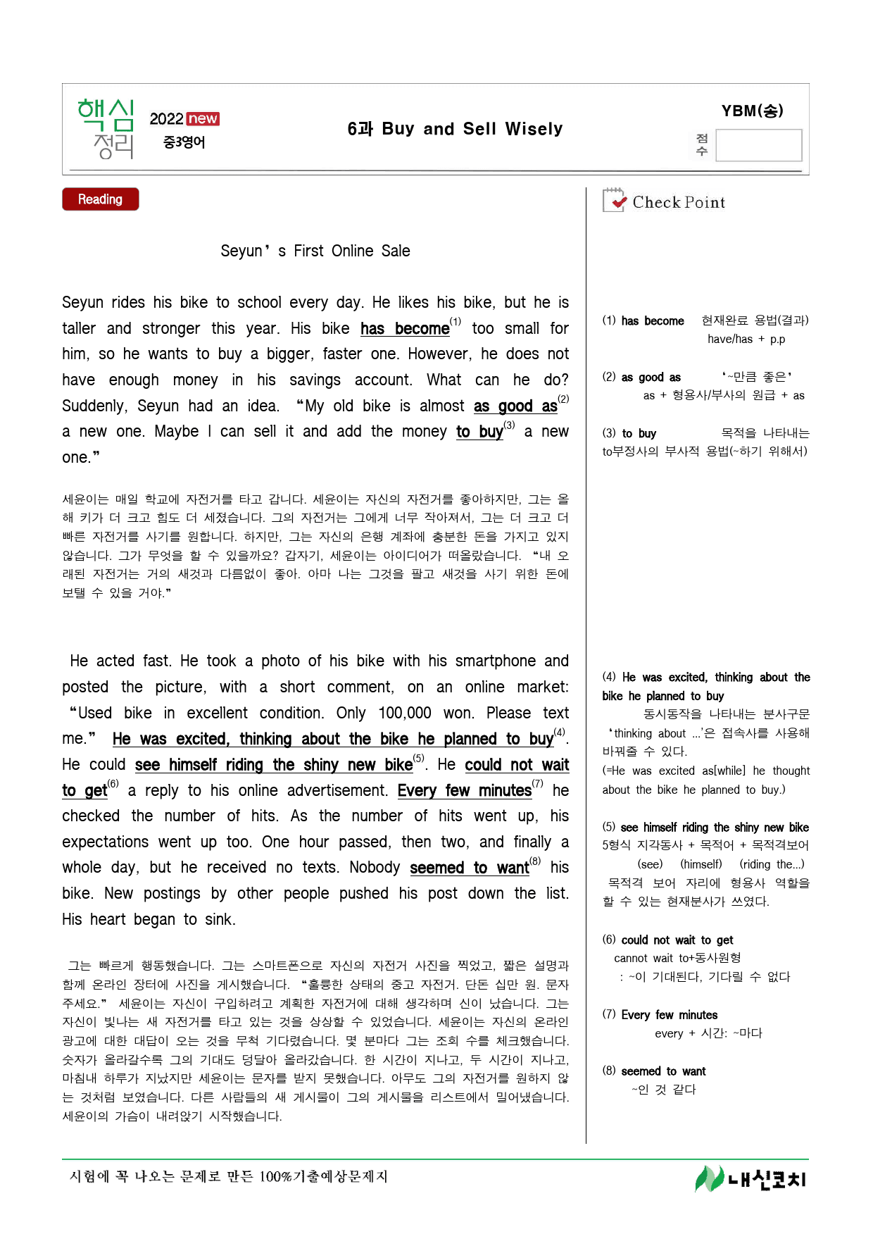 [내신코치] 중3영어 YBM(송미정) 6과 단원별학습 - 쏠북