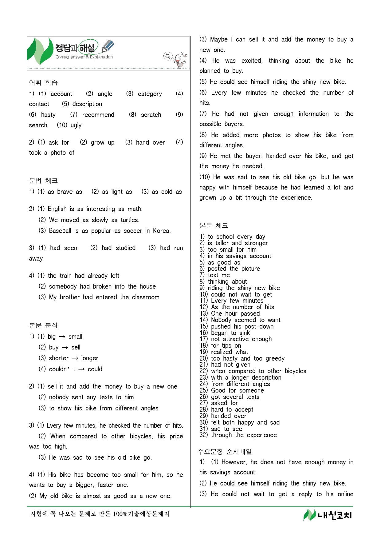 [내신코치] 중3영어 YBM(송미정) 6과 단원별학습 - 쏠북